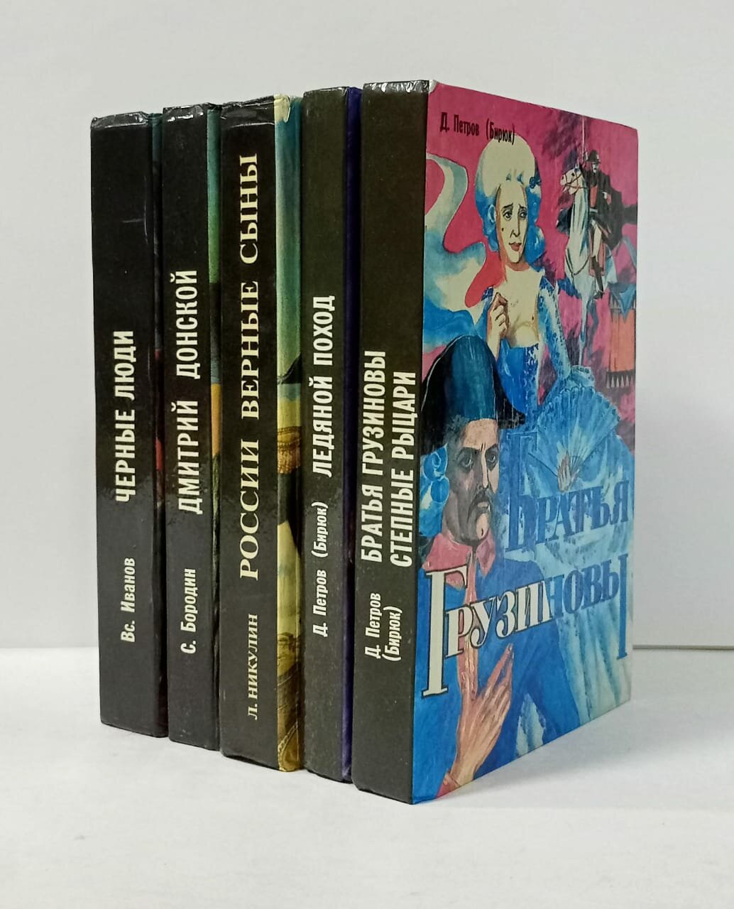 Ледяной поход+России верные сыны+Дмитрий Донской+Черные люди+Братья Грузиновы (Комплект из 5 книг)