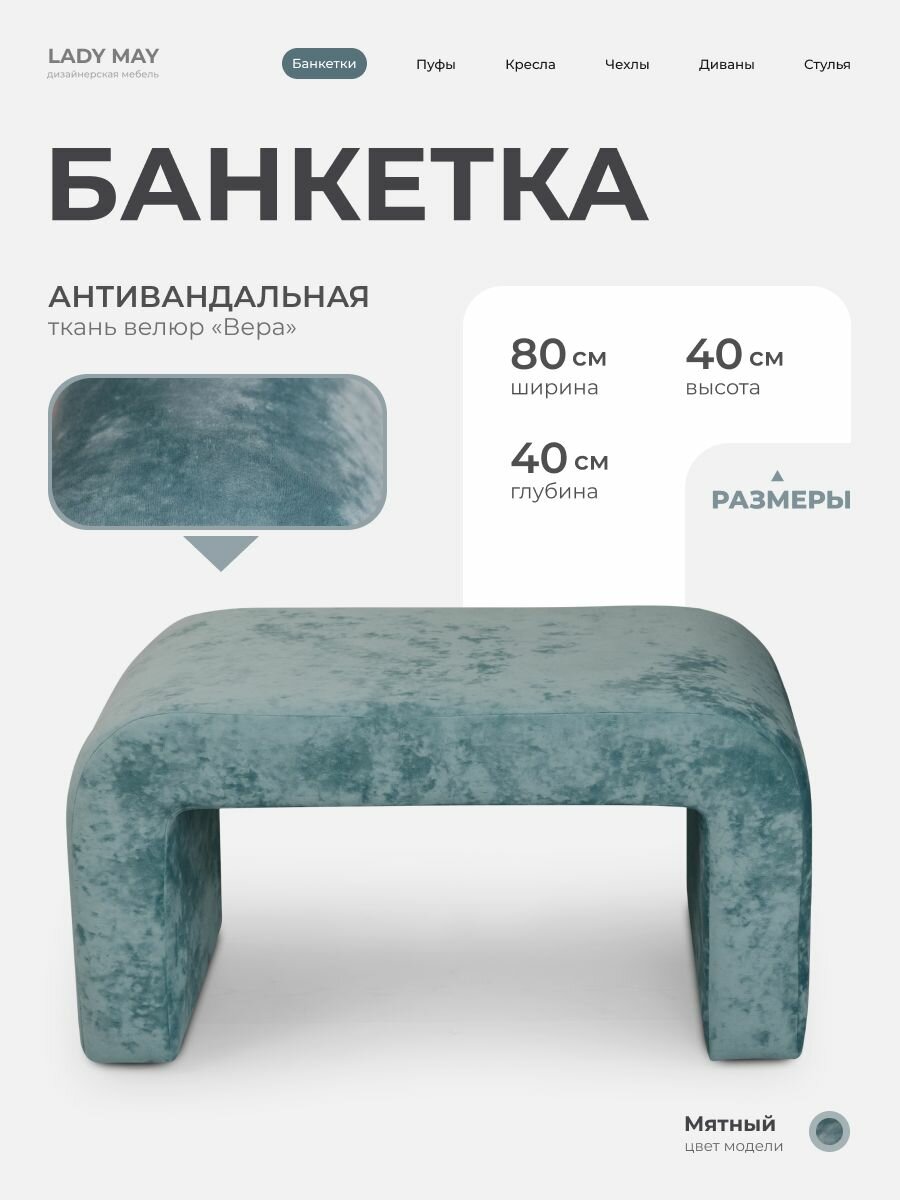 Пуфик дизайнерский в прихожую, для туалетного столика LADY MAY Банкетка 80 х 40 х 40 см, Велюр