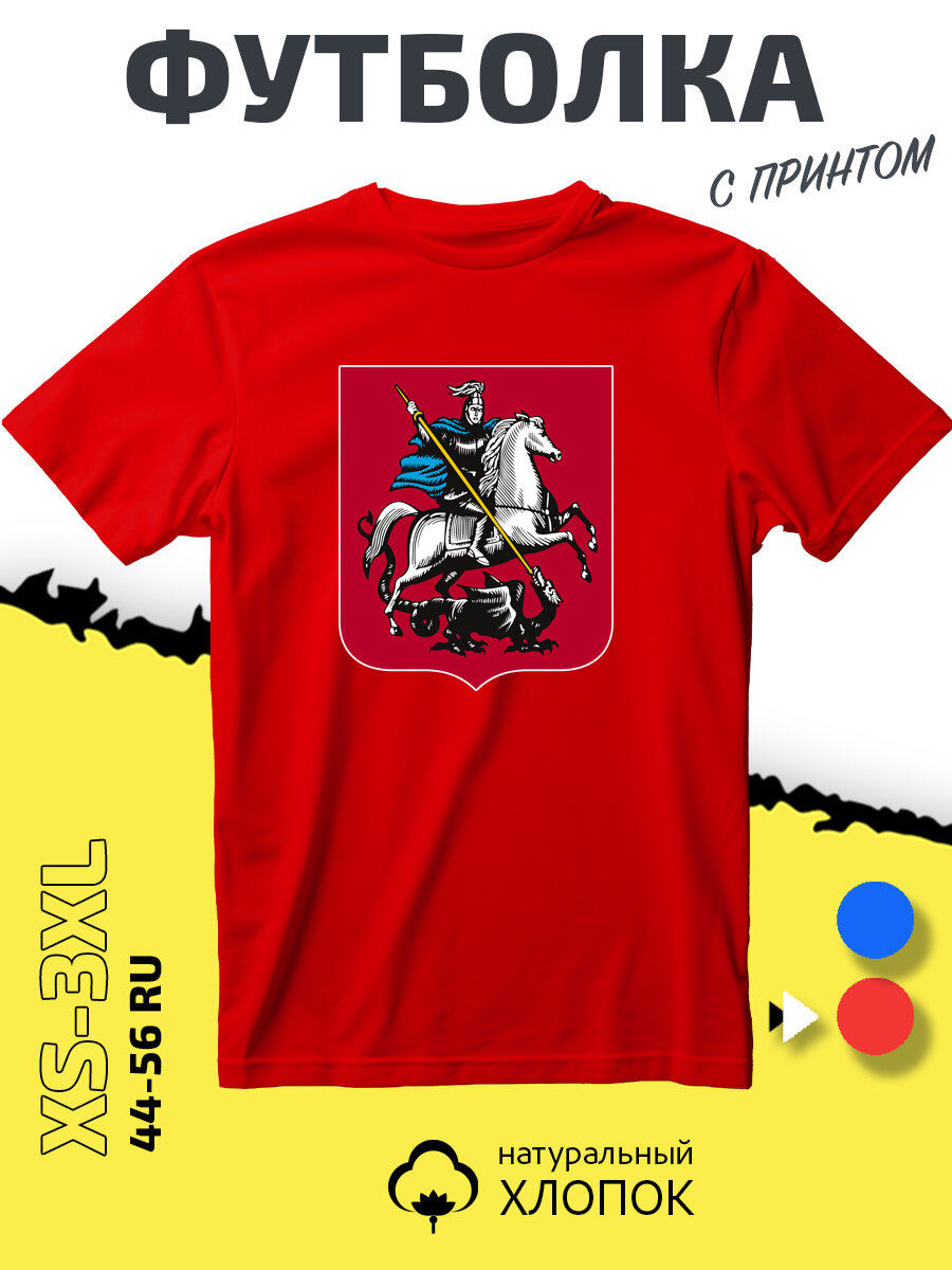 Футболка с принтом герб города Москва