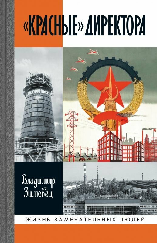 Красные" директора