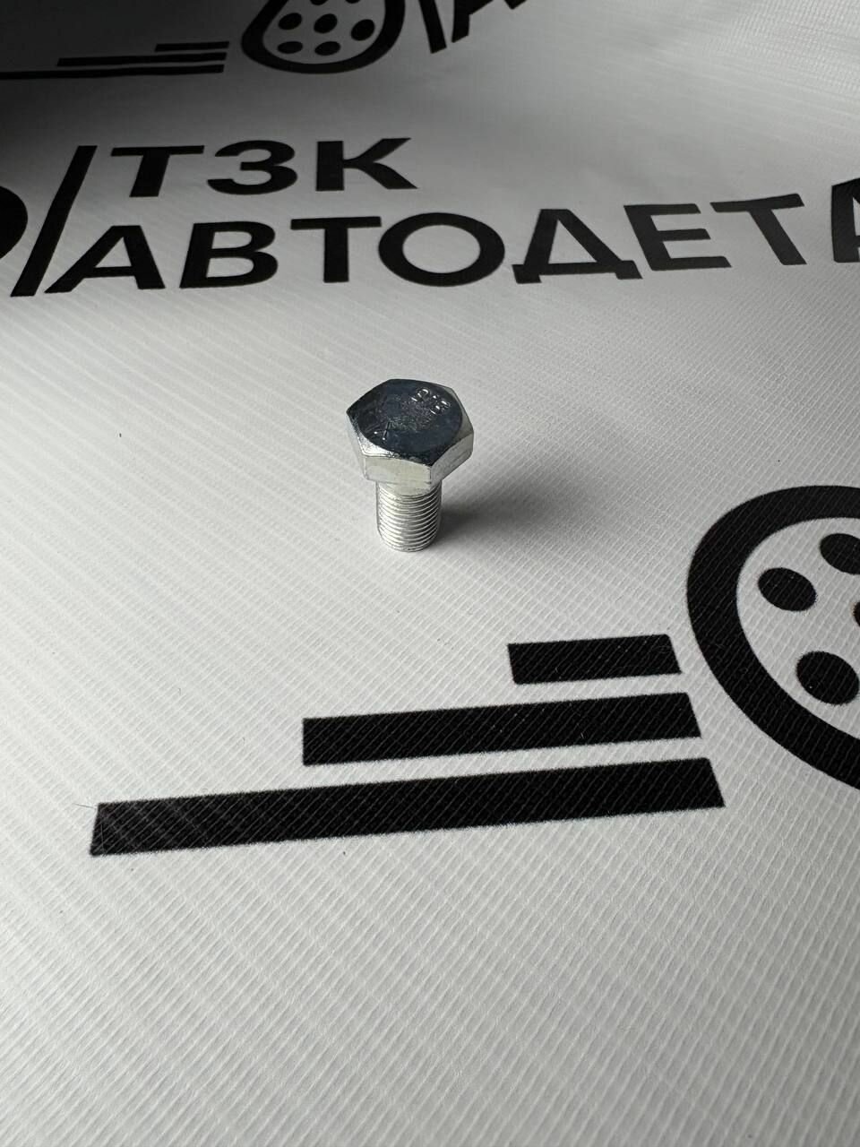 Болт М12*1,25*22 суппорта Газель