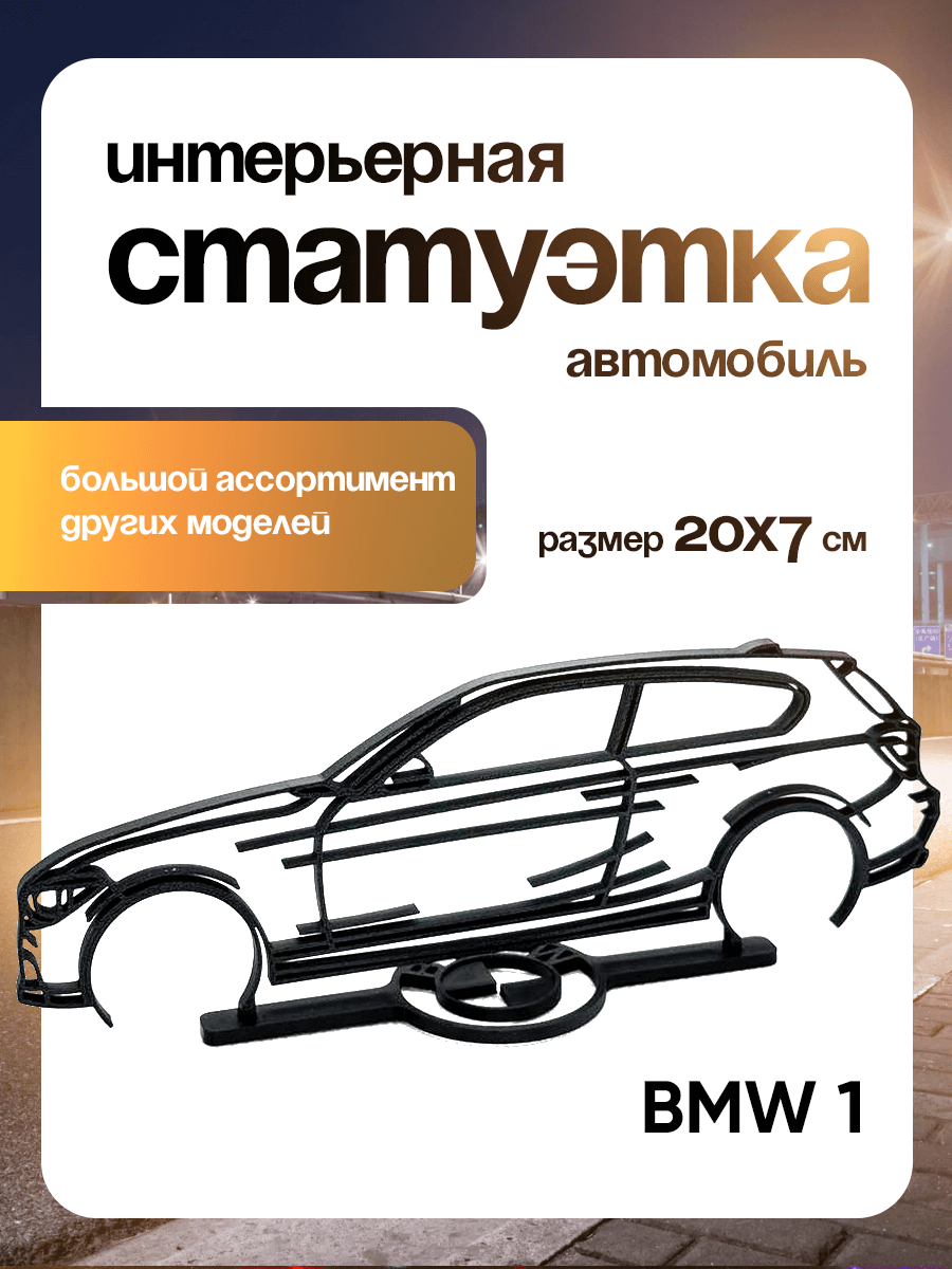 Стильные статуэтки культовых автомобилей.