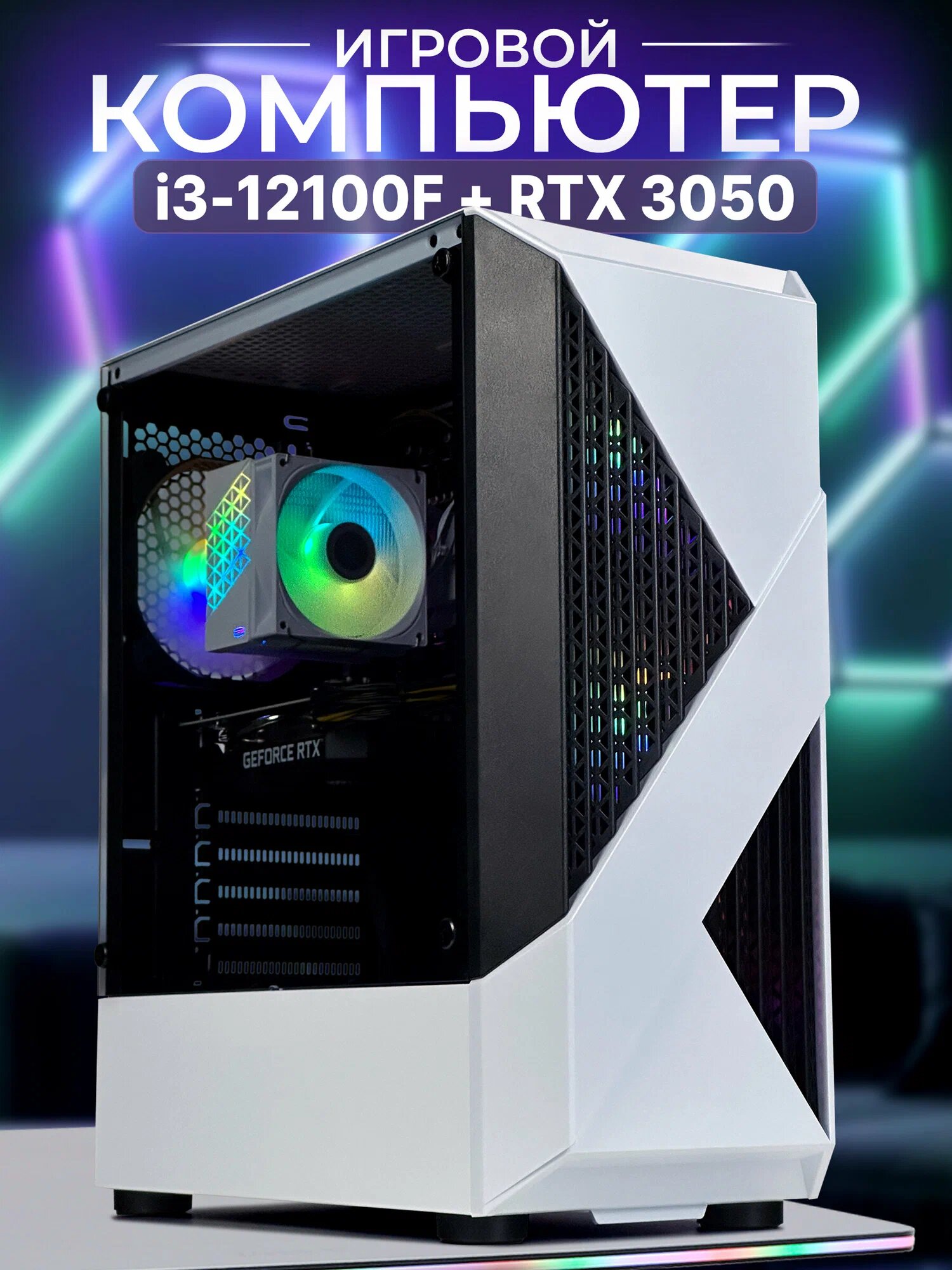 Игровой системный блок Intel Core i3 12100F / RTX 3050 8Gb / 16Gb DDR4 / M2 SSD 1Tb / Windows 10 Pro