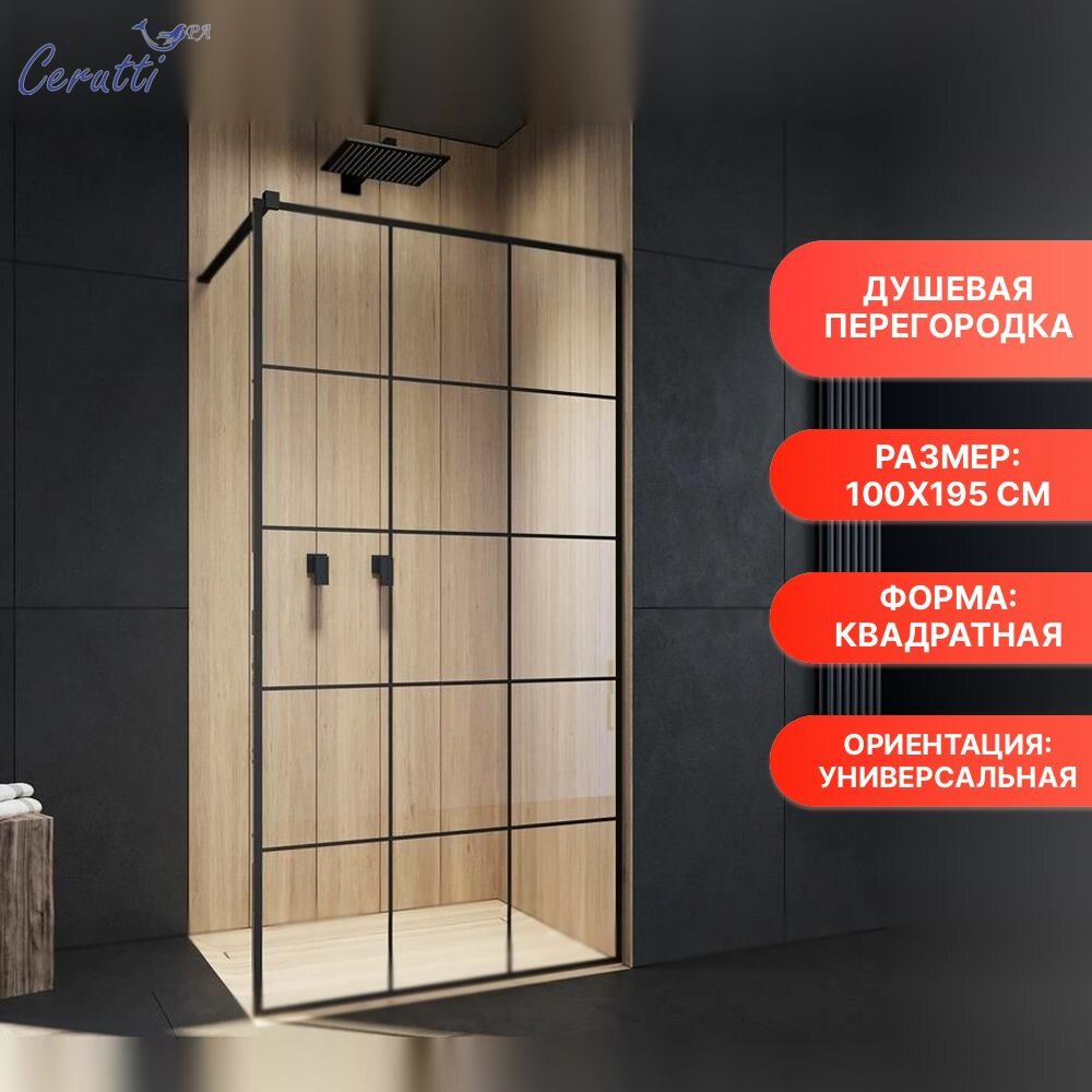 Перегородка для душа CeruttiSpa MUZA T100 100х195, черный профиль