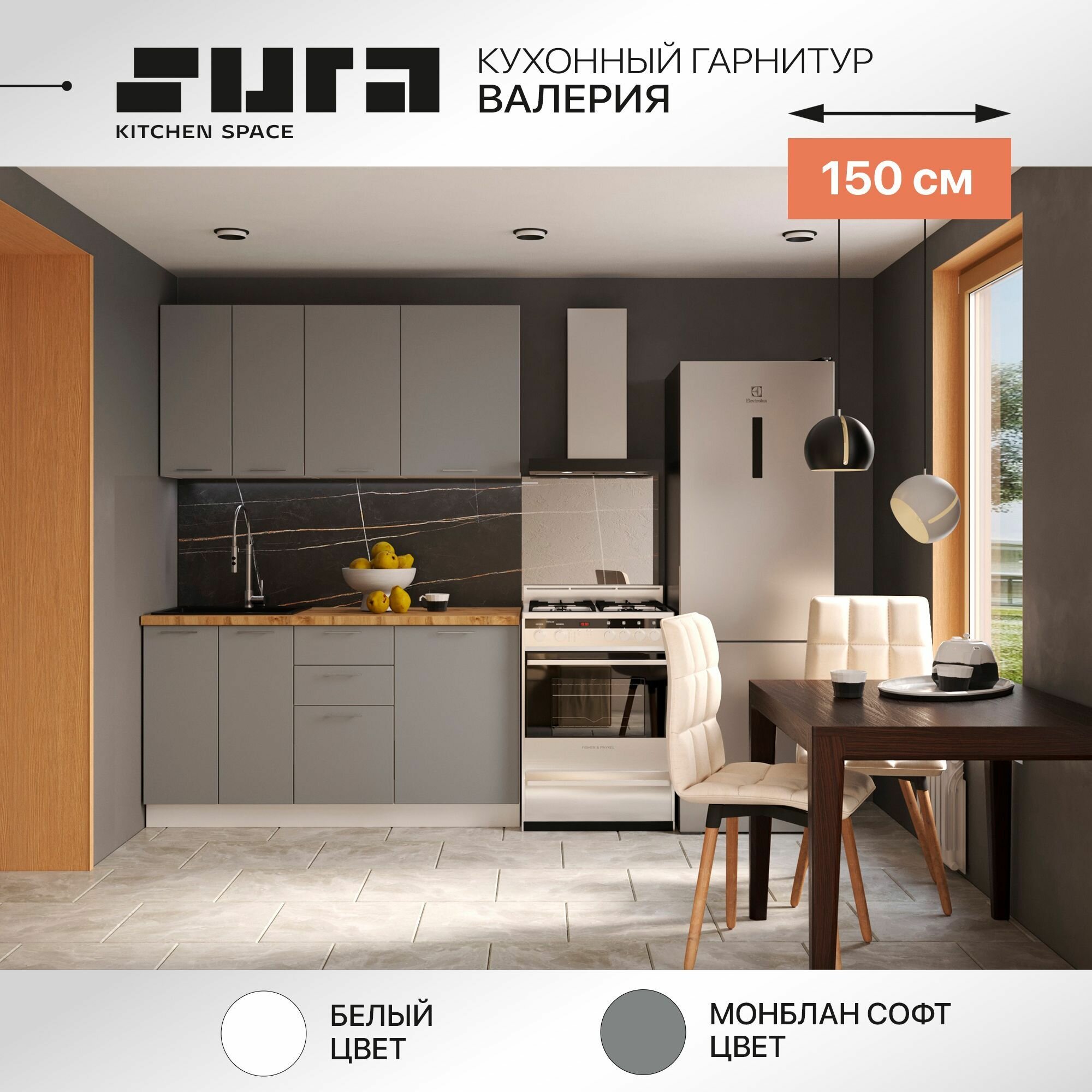 Кухонный гарнитур, 150х60х214, Валерия, коричневый, Сурская мебель