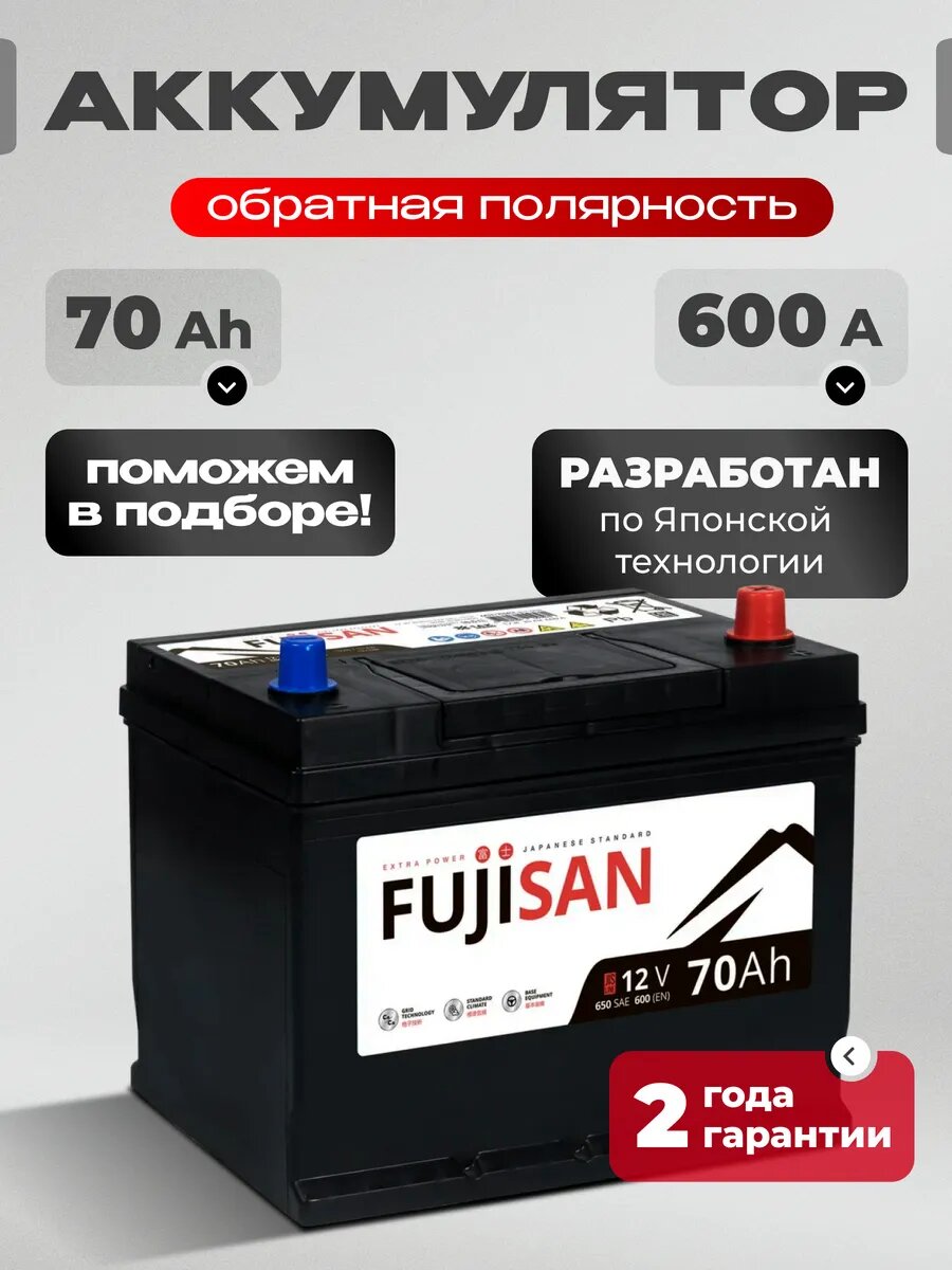 Аккумулятор автомобильный 70Ач 650А обратная полярность азия