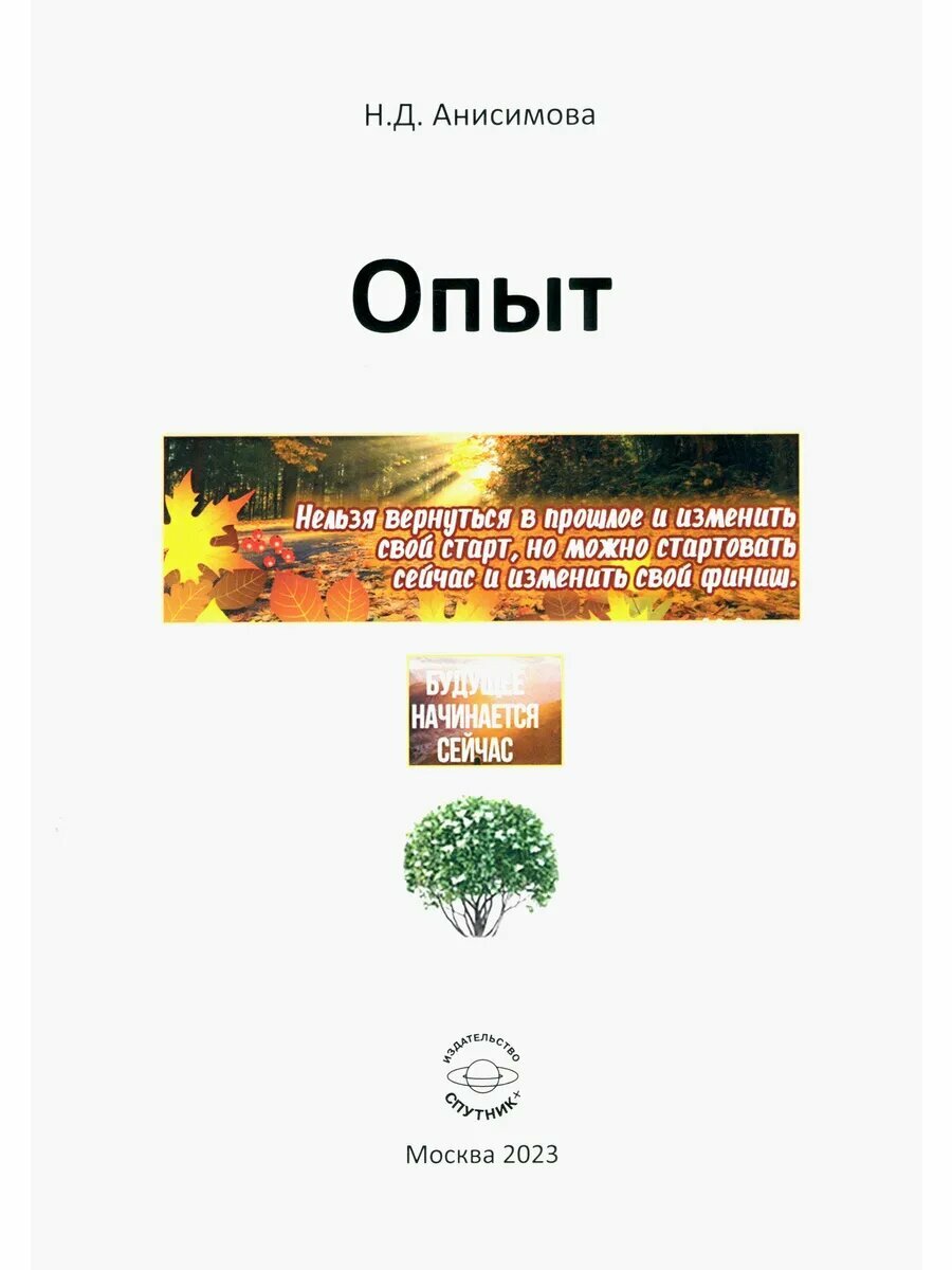 Опыт