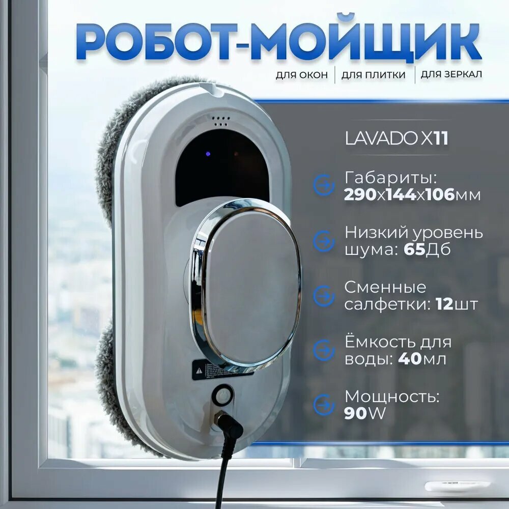 Xiaomi YouPin Робот для мойки окон Робот, прозрачный