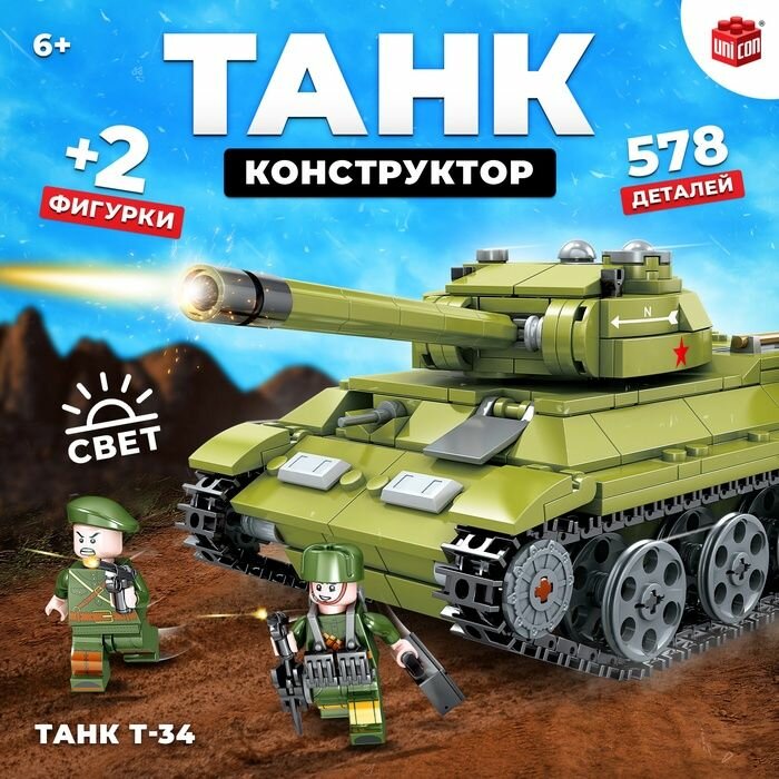 Конструктор Танк Т-34 , 578 деталей