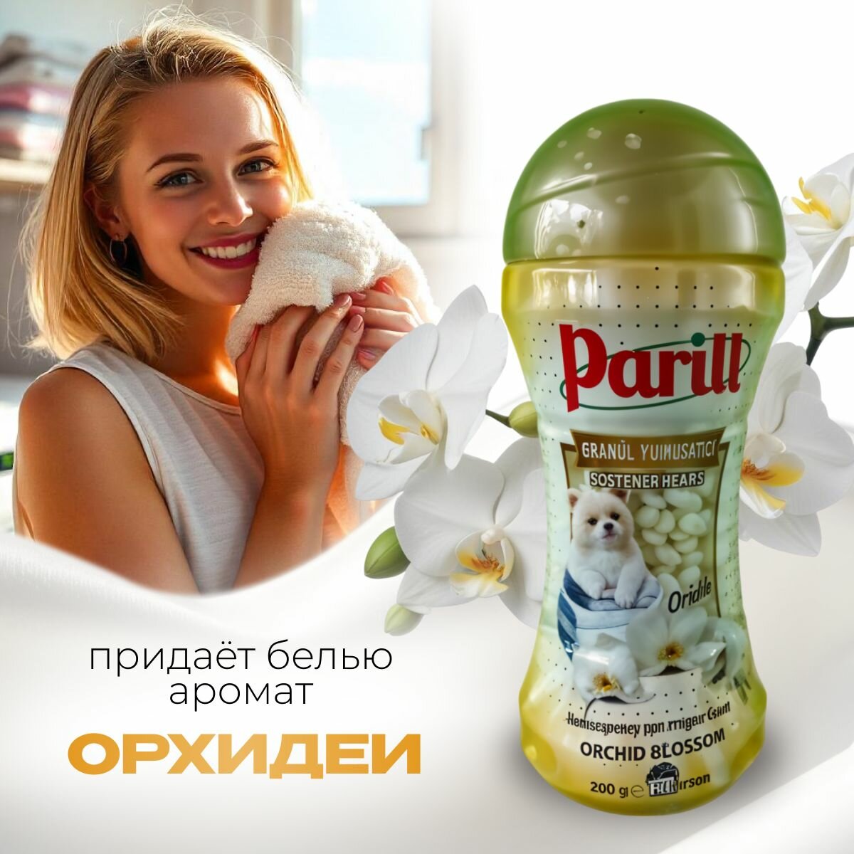 Кондиционер для белья в гранулах парфюмированный Parill, 200 грамм,20 стирок