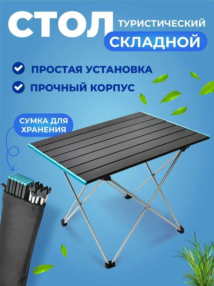 Туристический стол, алюминиевый сплав, складной, для пикников и кемпинга