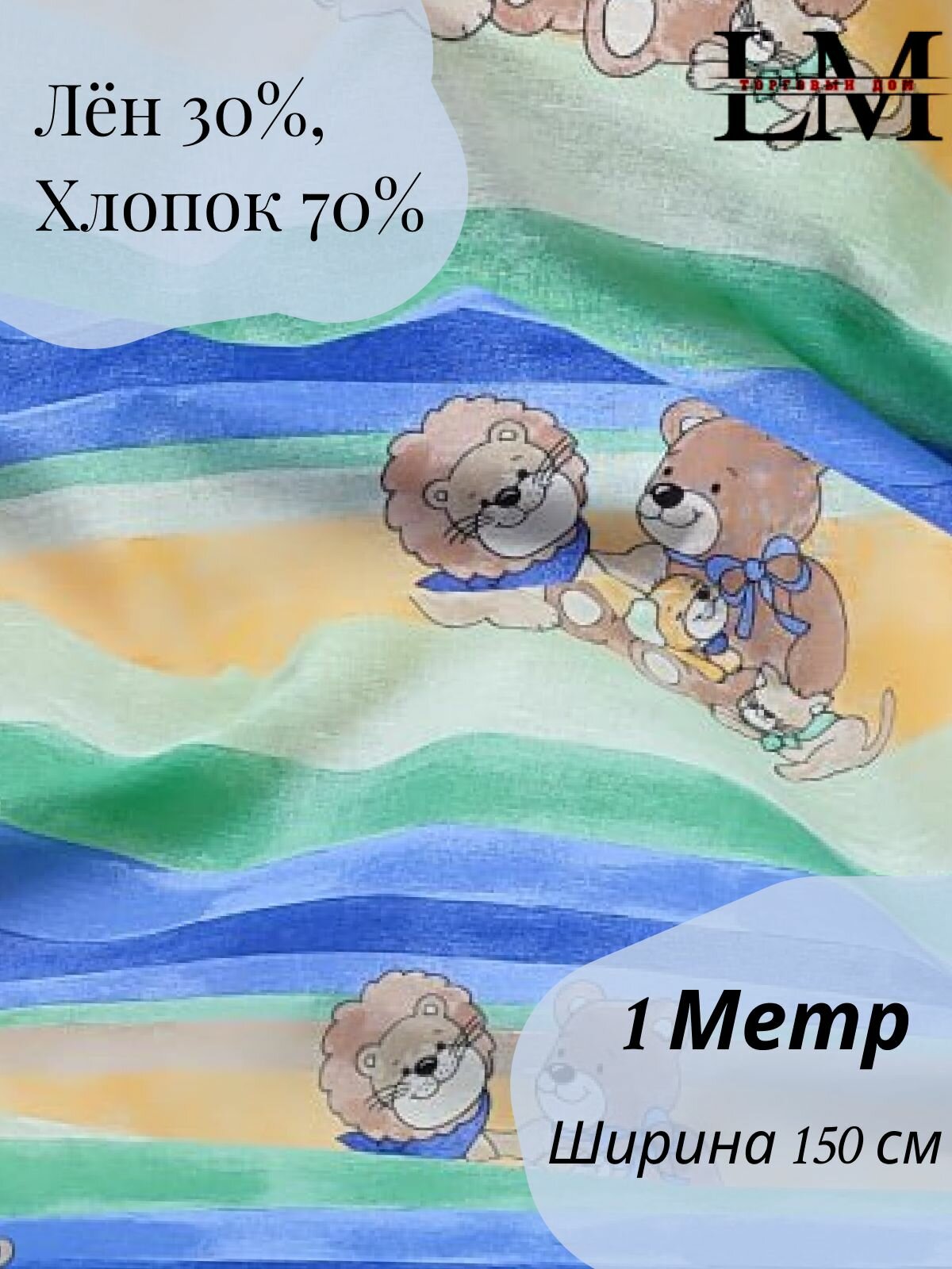 Ткань полульняная "Дружба" 100х150 см (120г/м)