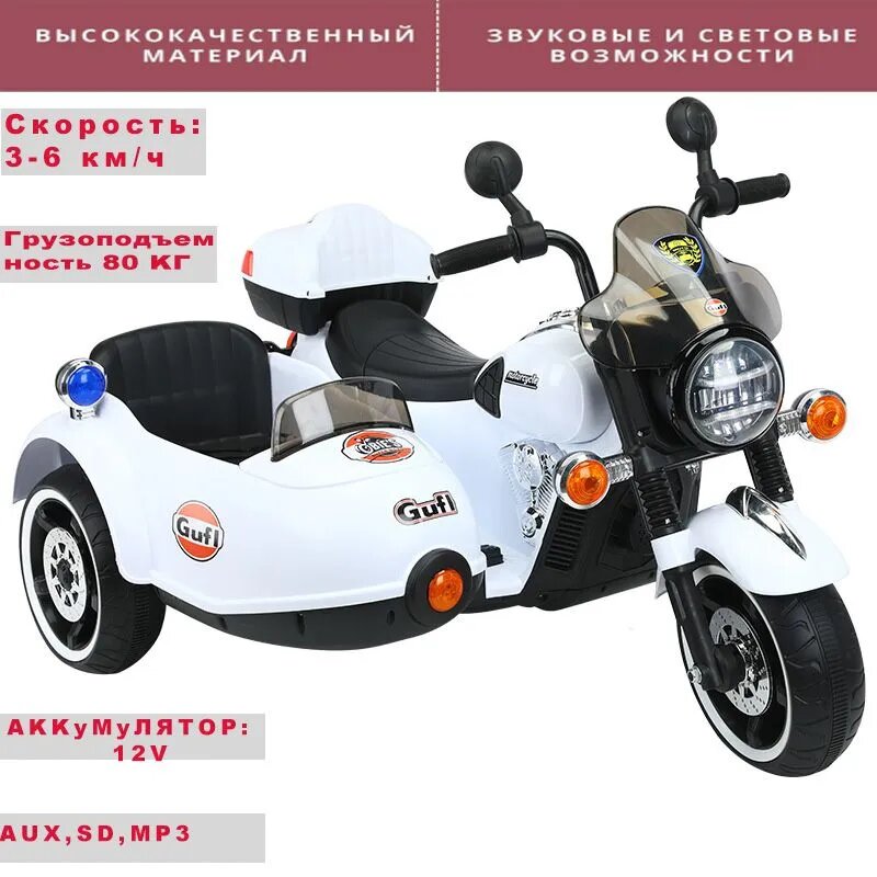 Детский электромотоцикл с люлькой Gufi 1916