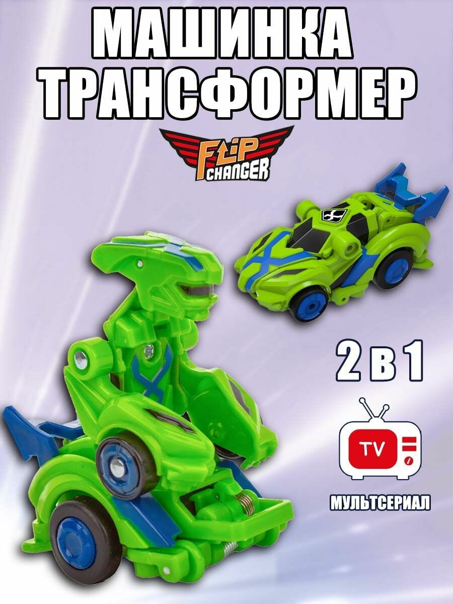 Трансформер