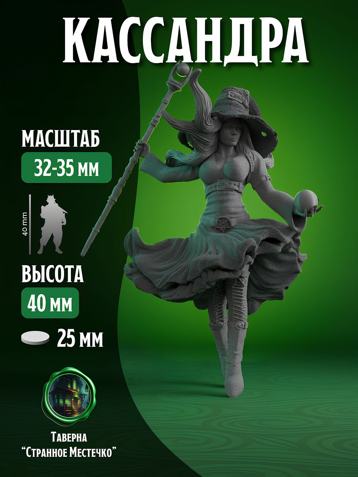 Миниатюра ДнД, Кассандра, для настольных игр, Warhammer DnD D&D Pathfinder Подземелья и драконы в масштабе 32 мм 1:56