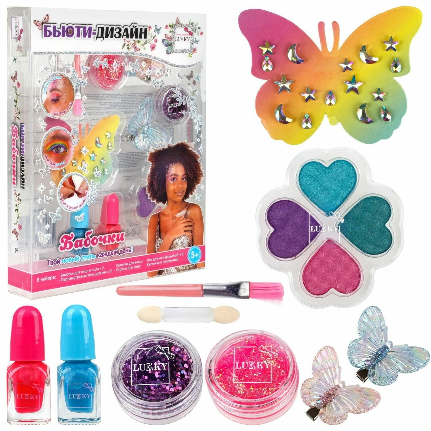 Детская косметика Lukky "Бьюти-дизайн", Бабочки", лак для ногтей, тени с блестками, кисть (Т23847)