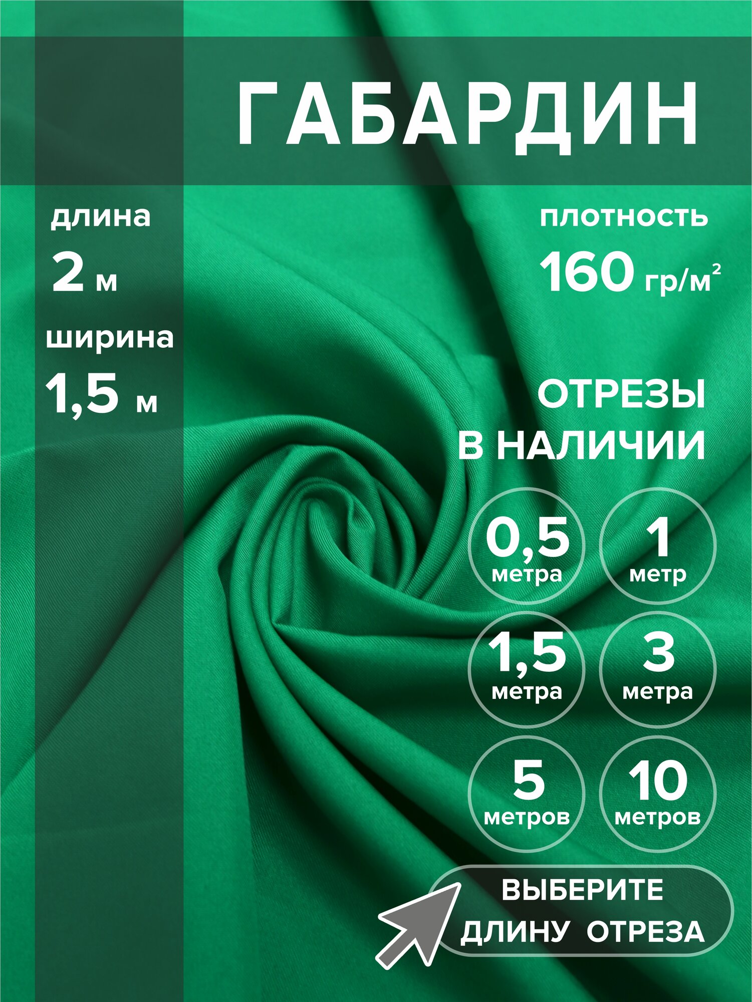 Габардин ткань для шитья и рукоделия, 100 % полиэстер, цвет ярко-зеленый, 2 метра