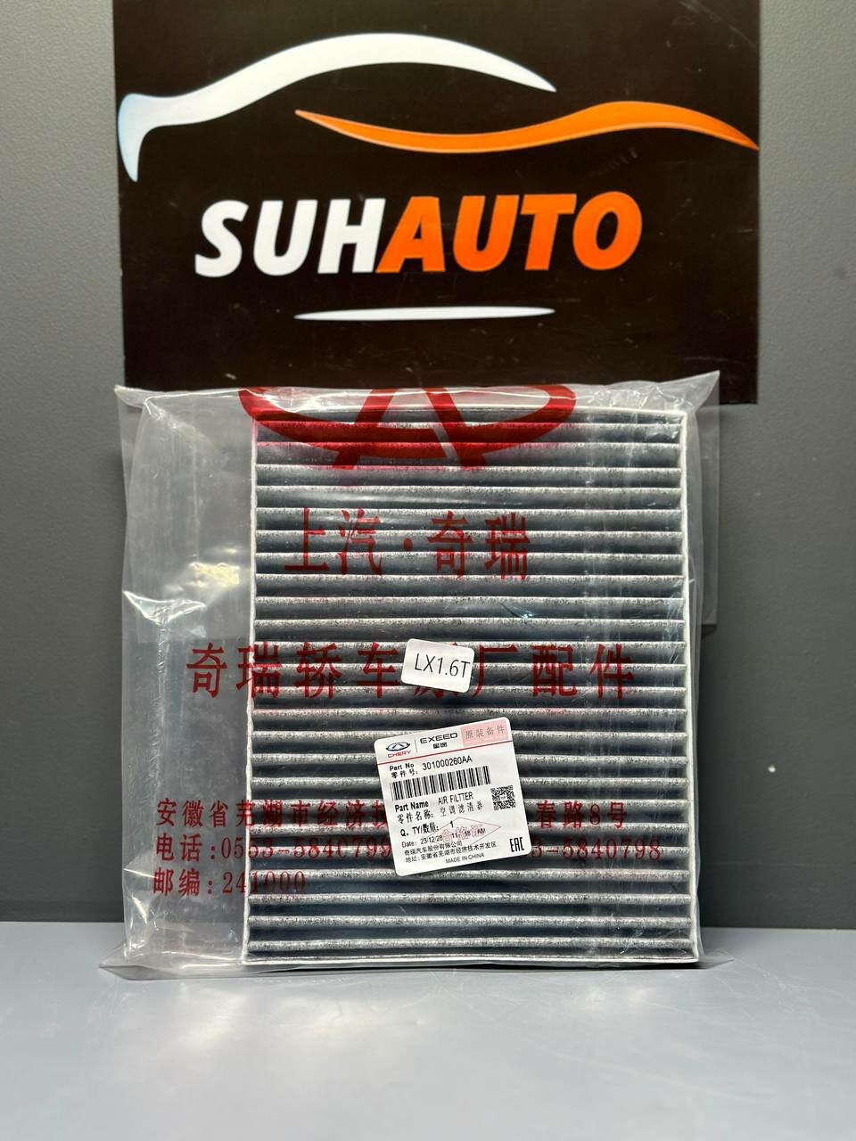 Фильтр Салонный Exeed TXL 301000260AA