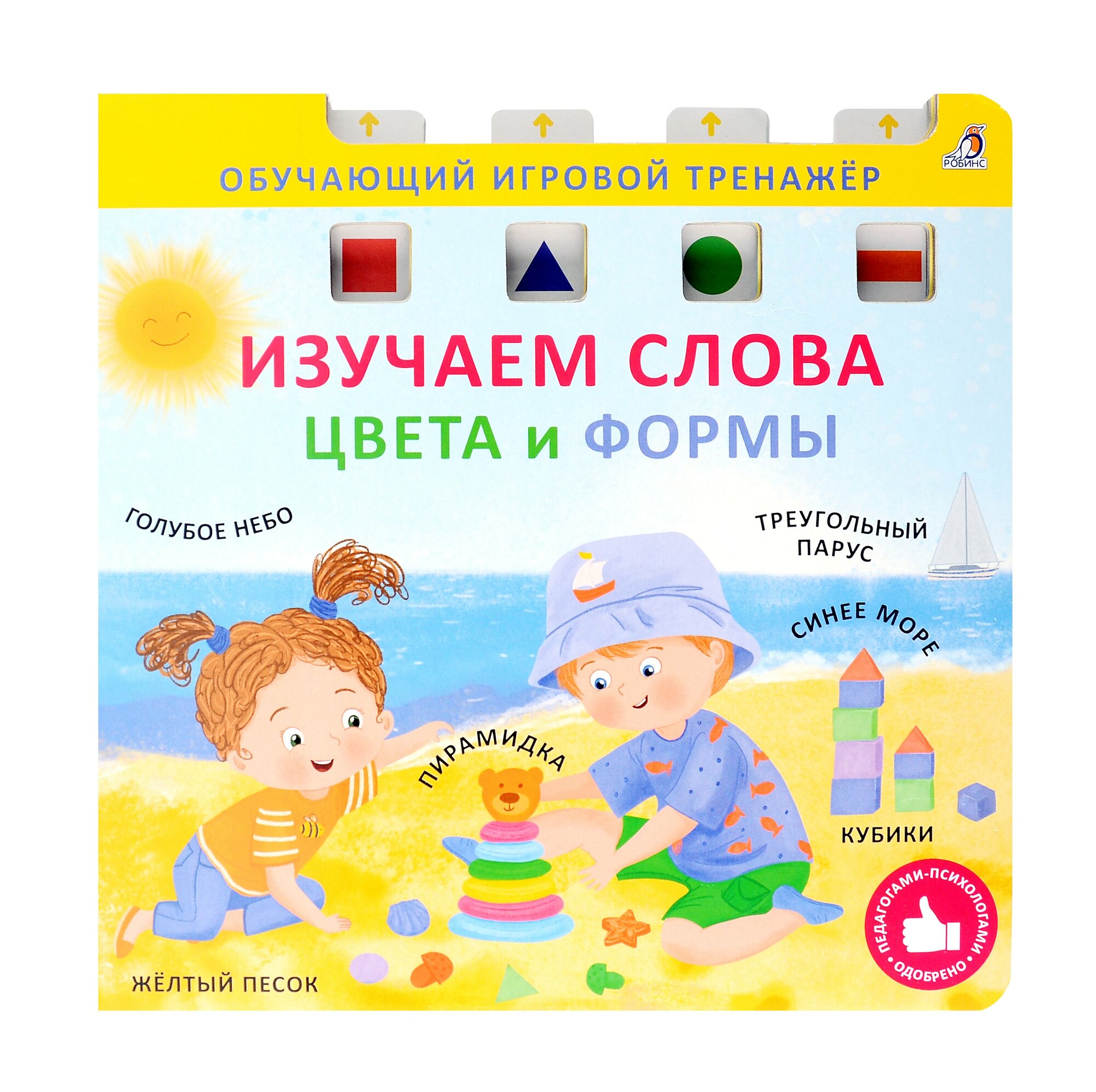 Изучаем слова, цвета и формы