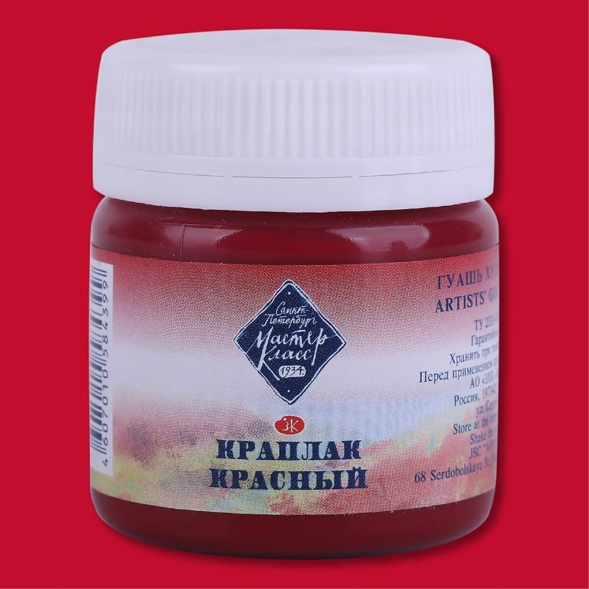 Гуашь мастер-класс 40мл Краплак красный