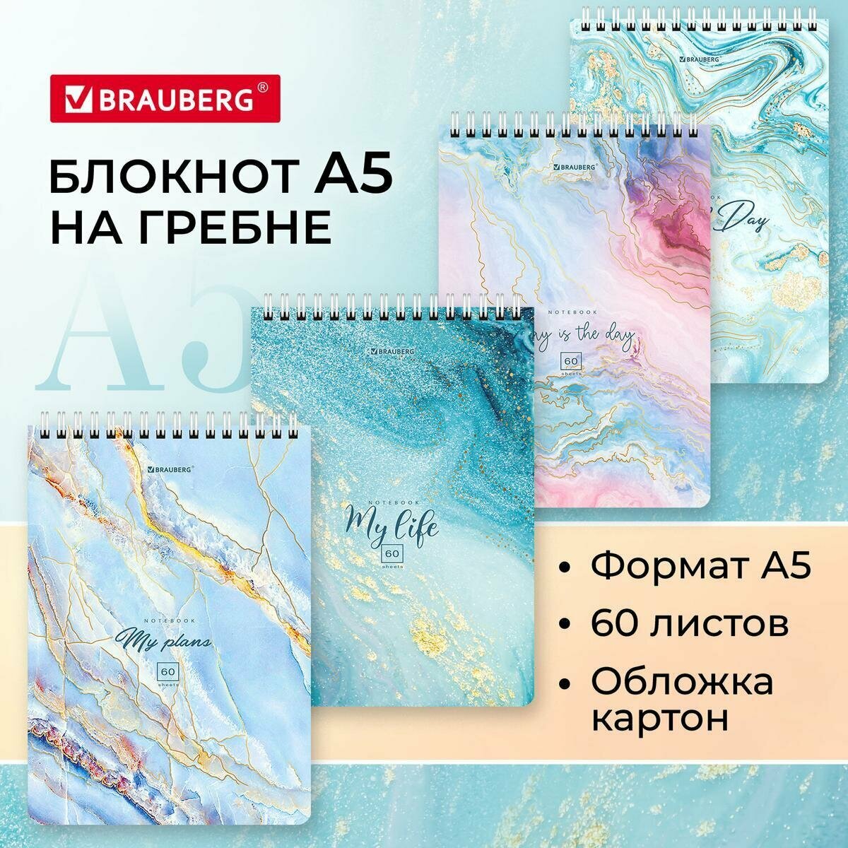 Блокнот А5 на спирали, 60 листов, клетка, картон, дизайн "Мрамор" (brauberg)