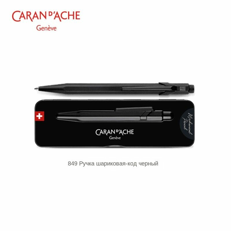 Caran d'Ache Шариковая ручка 849 Series Limited Edition Metallic