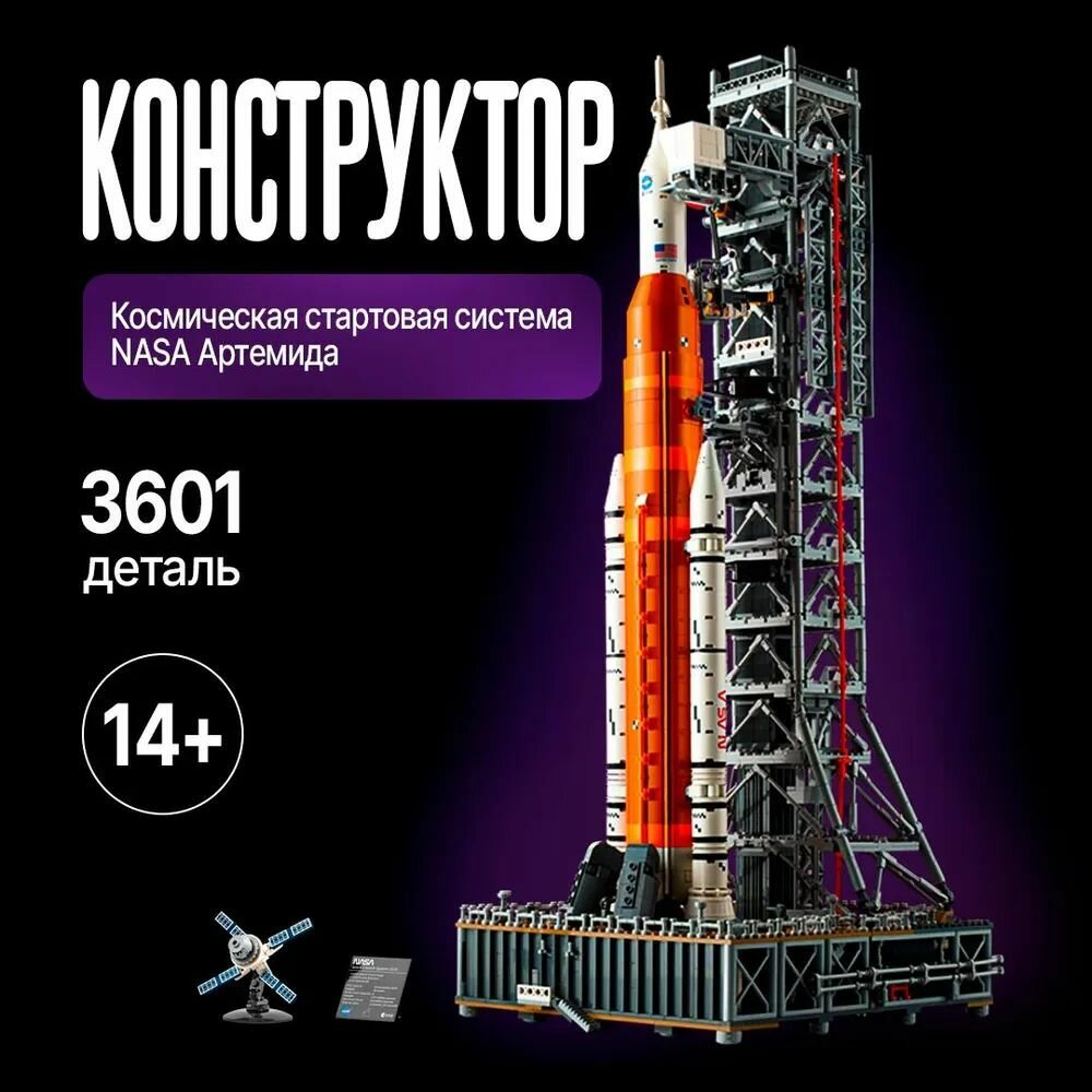 Конструктор пластиковый