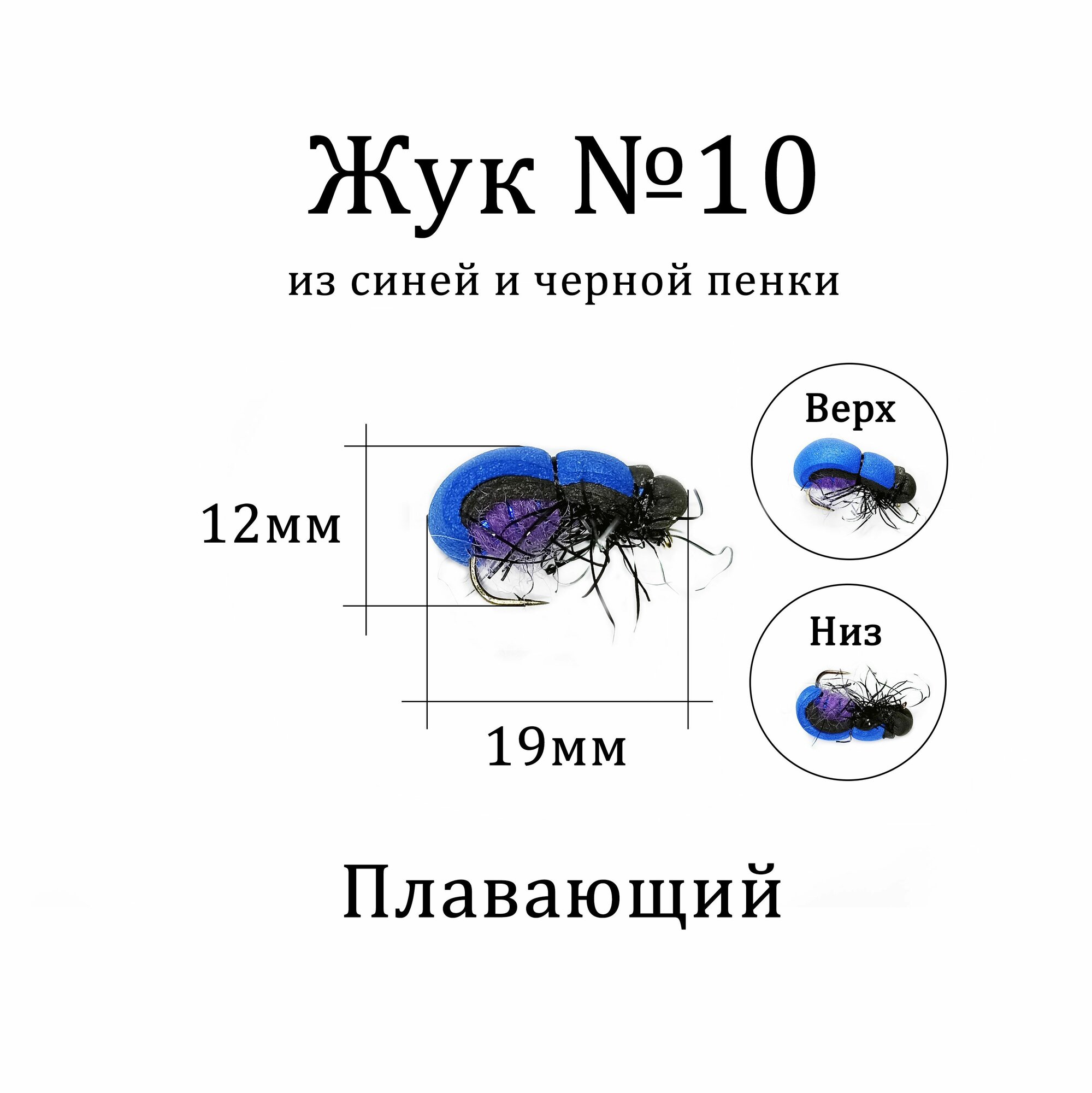 Мушка на голавля Жук синий с чёрным 1 шт для нахлыста, тенкары, кораблика, удочки. Плавающая приманка Жук для рыбалки.