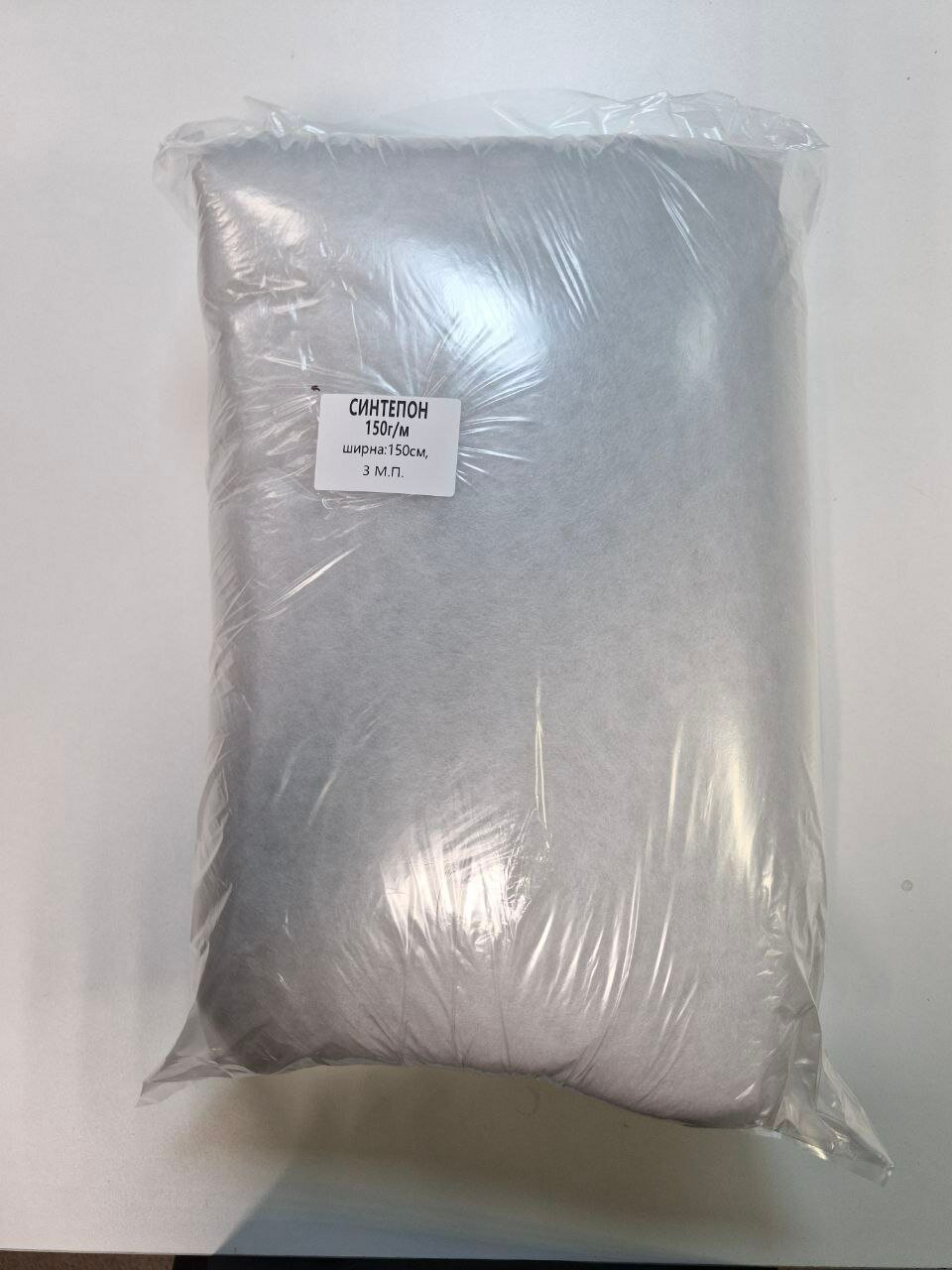 Синтепон 150г/м2, ш.1,5м (упаковка 3м) арт КП15 Люкс