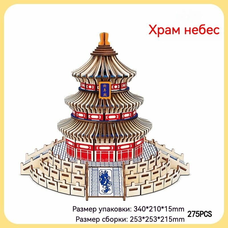 Деревянный 3D пазл "Модель мировой архитектуры"