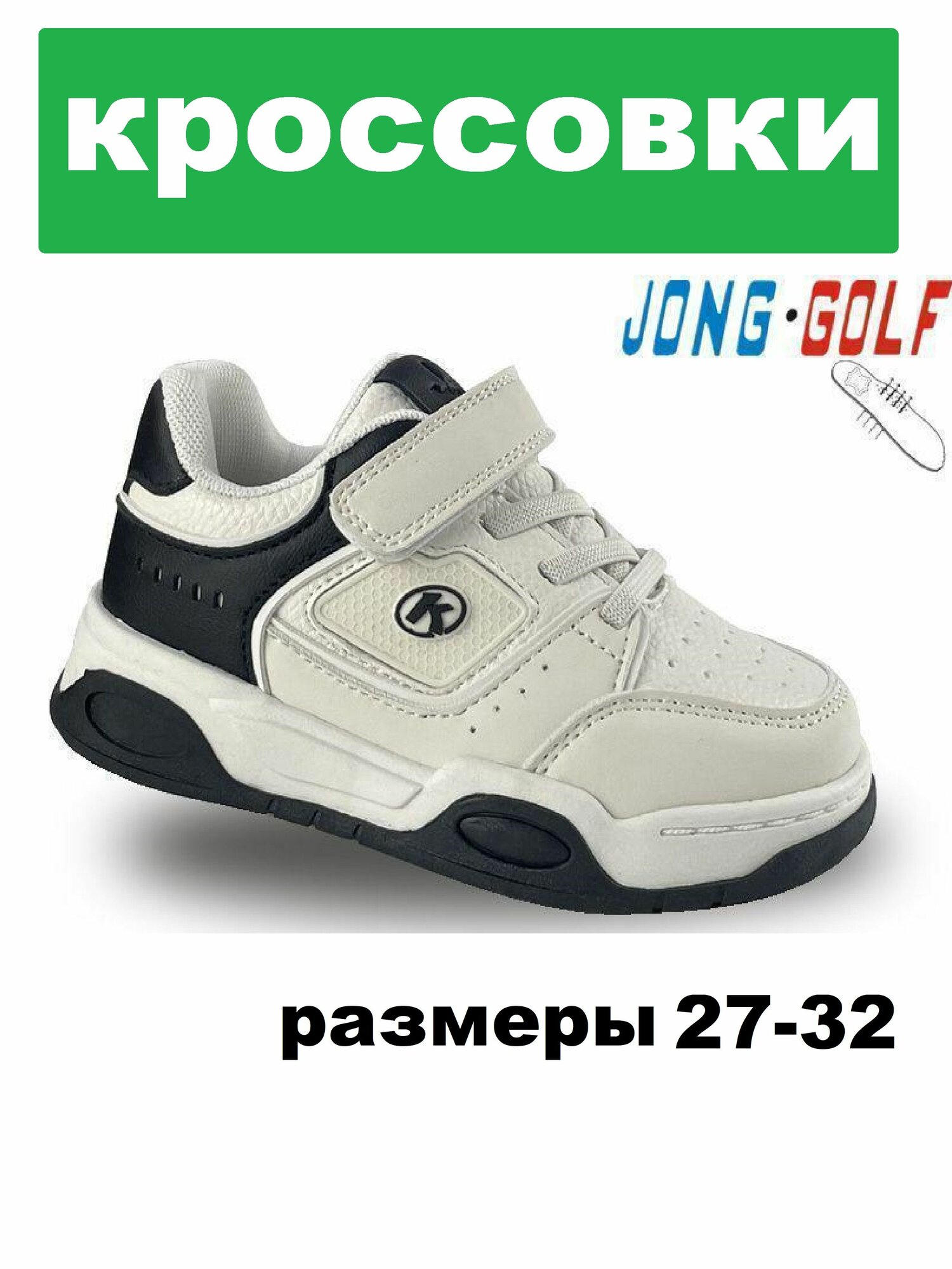 Кроссовки Кроссовки JONG.GOLF B11165-7 (27-32)