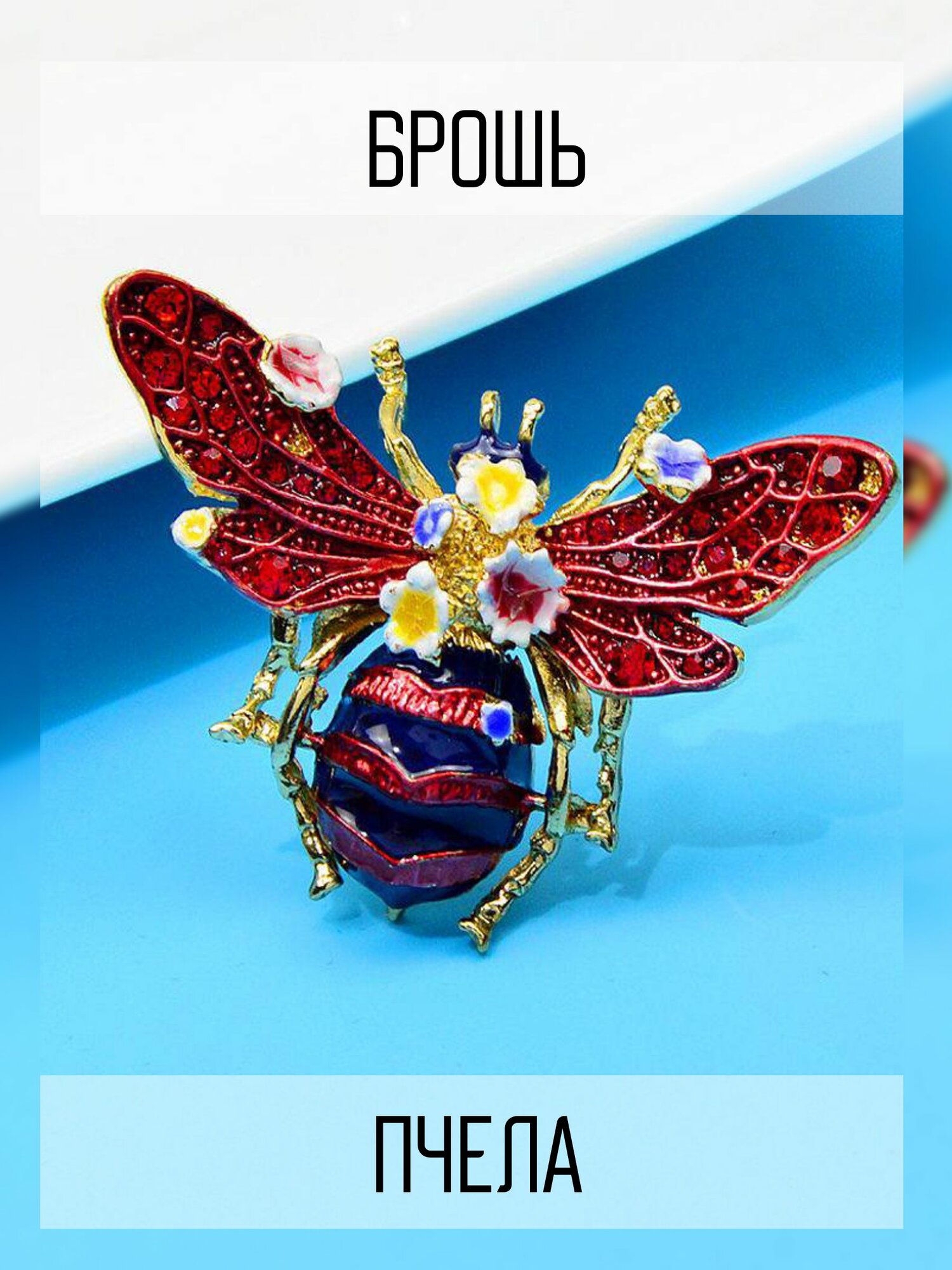 Брошь, эмаль, стразы