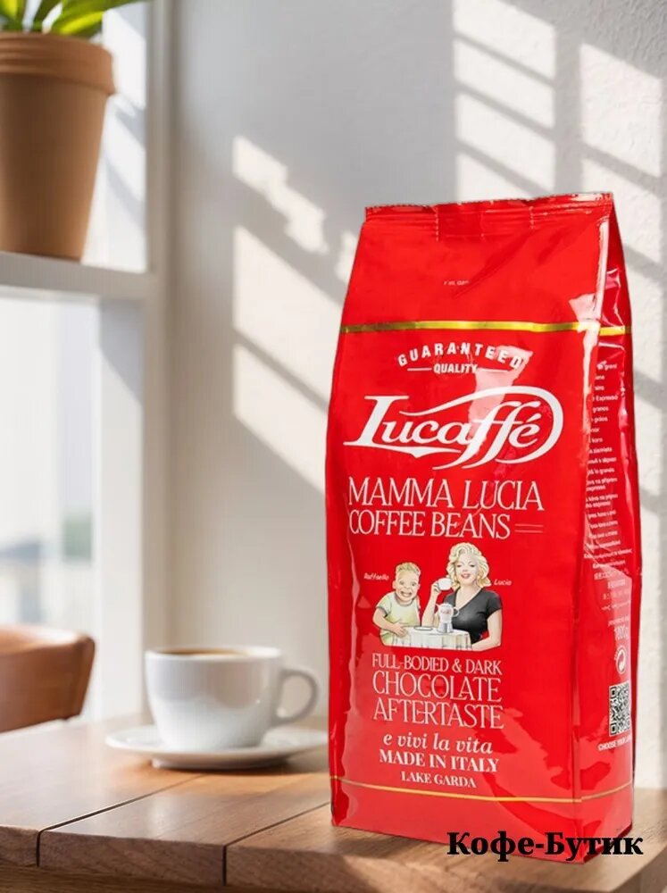 Кофе в зернах Lucaffe Mamma Lucia (Люкафе Мама Лючия) 1 кг, средняя обжарка