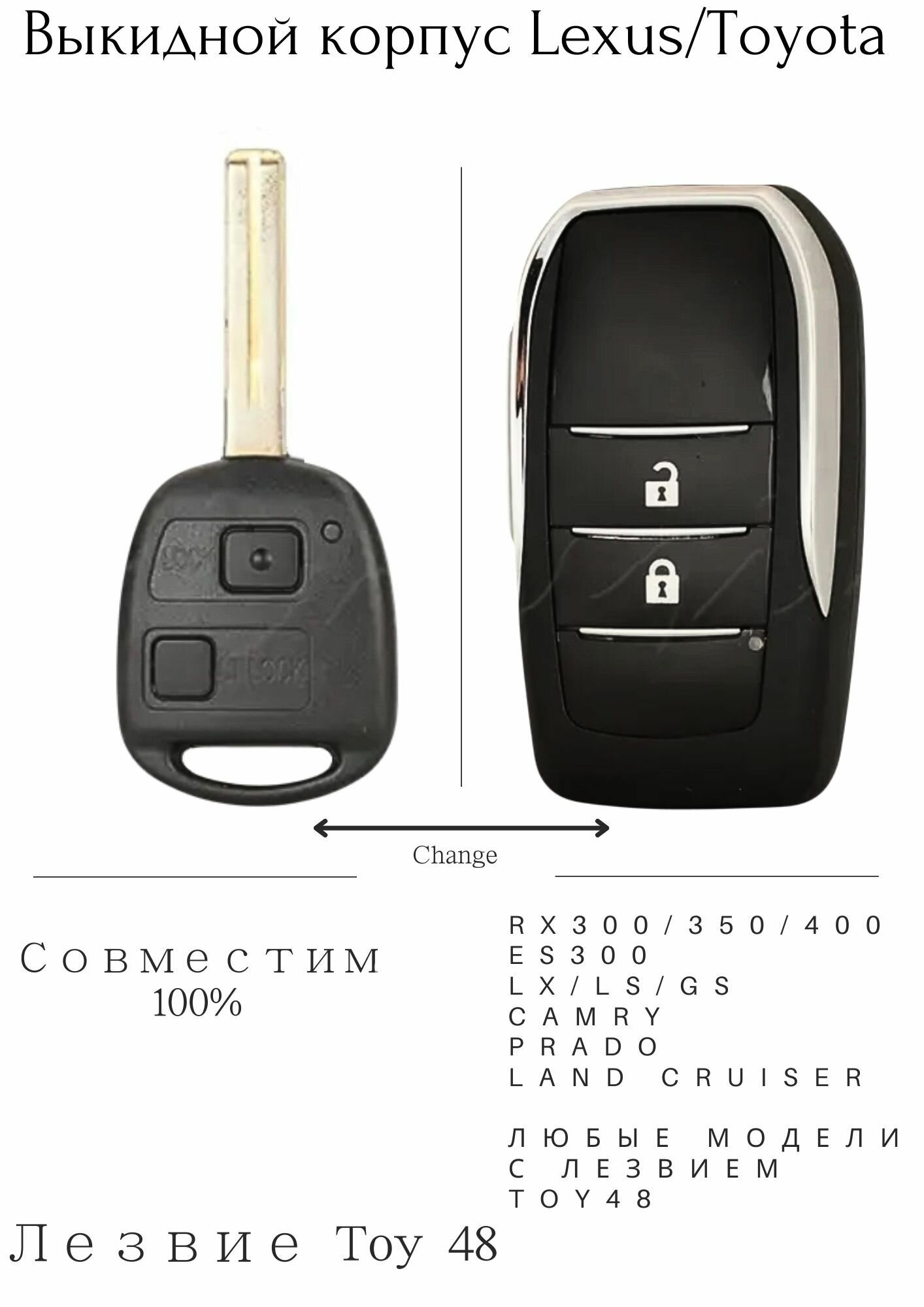 Корпус Выкидного ключа Lexus/ Лексус Тойота/ Toyota 2 кнопки лезвие TOY48