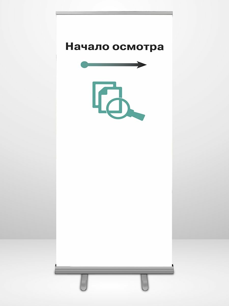 Указатель для музея/ выставки, баннер РоллАп 85х200 "начало осмотра"