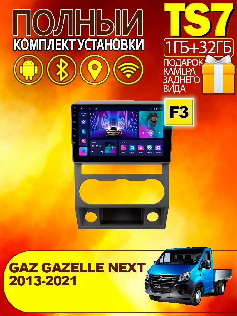 Магнитола TS7 GAZ Gazelle Next 2013-2021 1/32Gb, Bluetooth, FM/AM, GPS