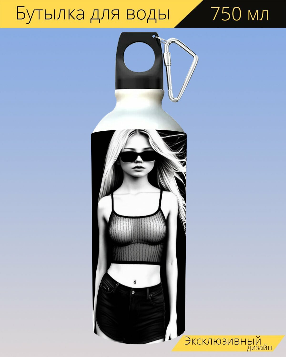 Бутылка фляга для воды "Изображение девушки с длинными, светлыми волосами, развивающимися на ветру. Она одета в прозрачную майку и короткие черные." 750 мл. с карабином и принтом