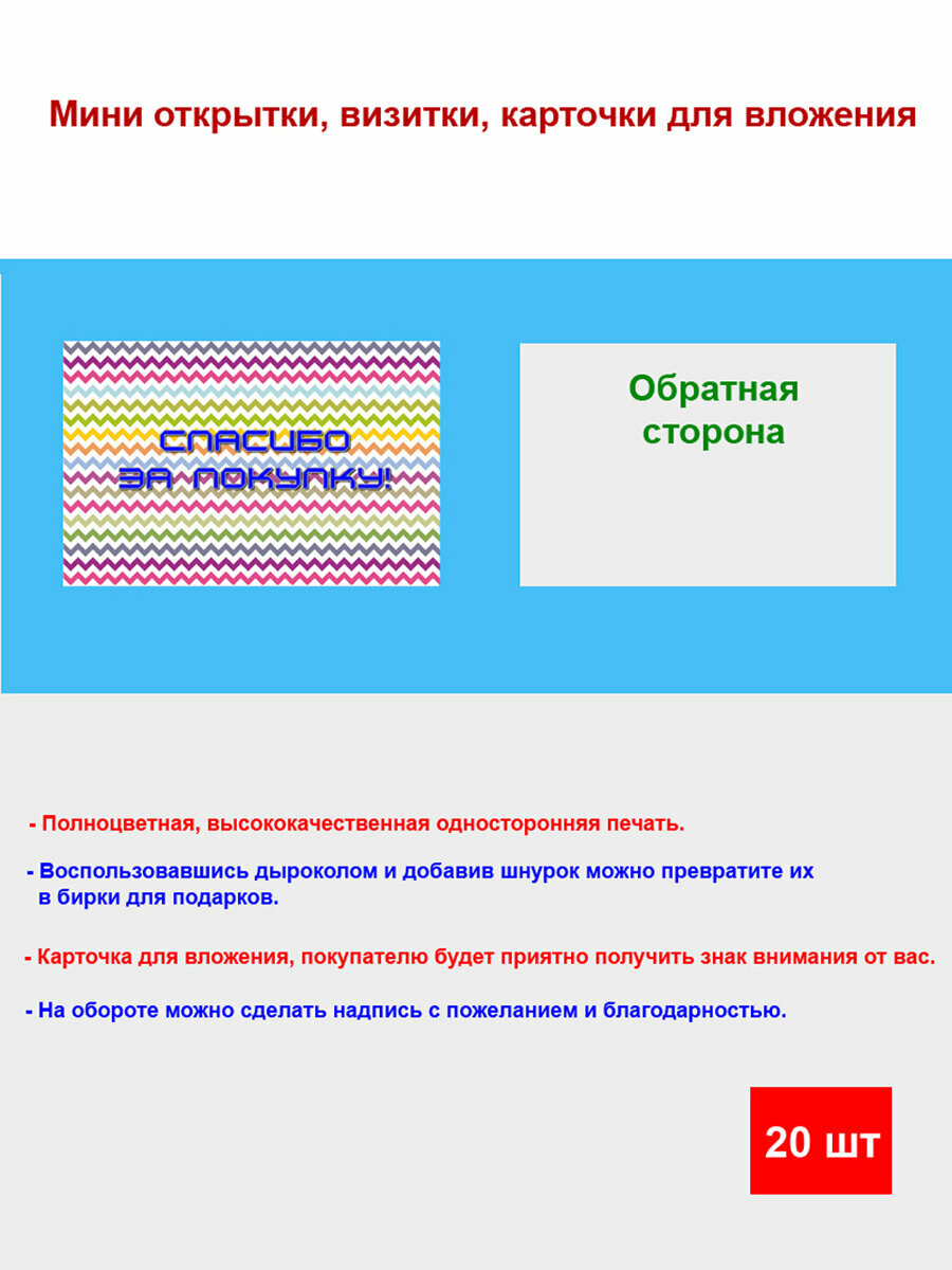 Мини открытка - карточка для покупателей "Фон цветных линий, Спасибо за покупку", односторонние, 20 шт