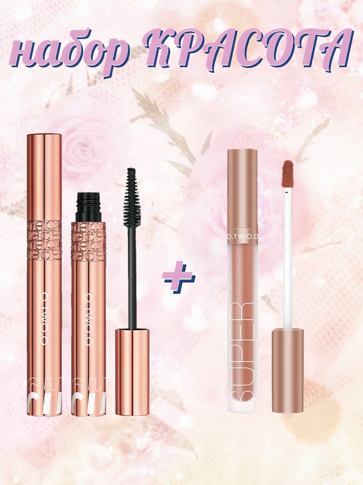 Набор, Тушь для ресниц Long Waterproof Mascara (Black) + Матовый блеск для губ Honey Whisper, тон 03(Ромовый Пунш)