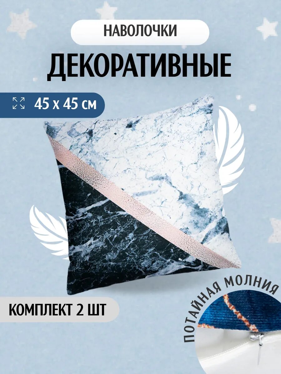 Наволочка декоративная 45х45 на молнии комплект 2шт