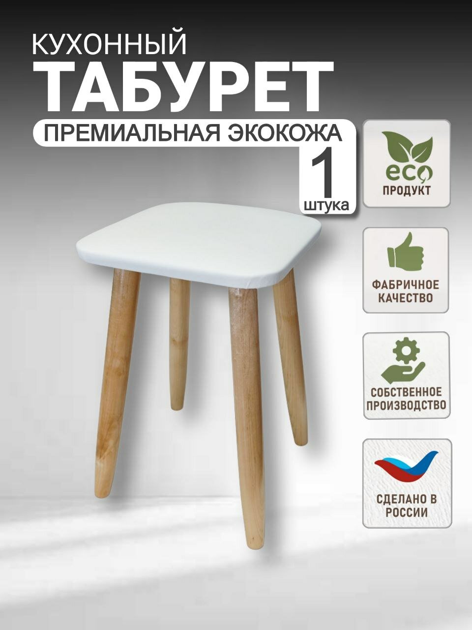 Комплект деревянных табуретов для кухни, табурет ЭКО, мягкий