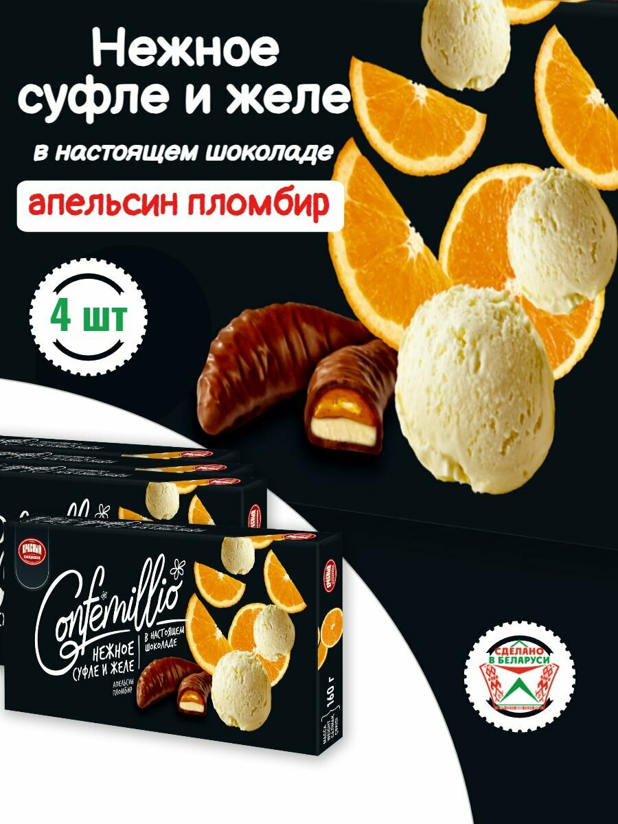 Нежное суфле и желе в настоящем шоколаде "Confemillio", Беларусь