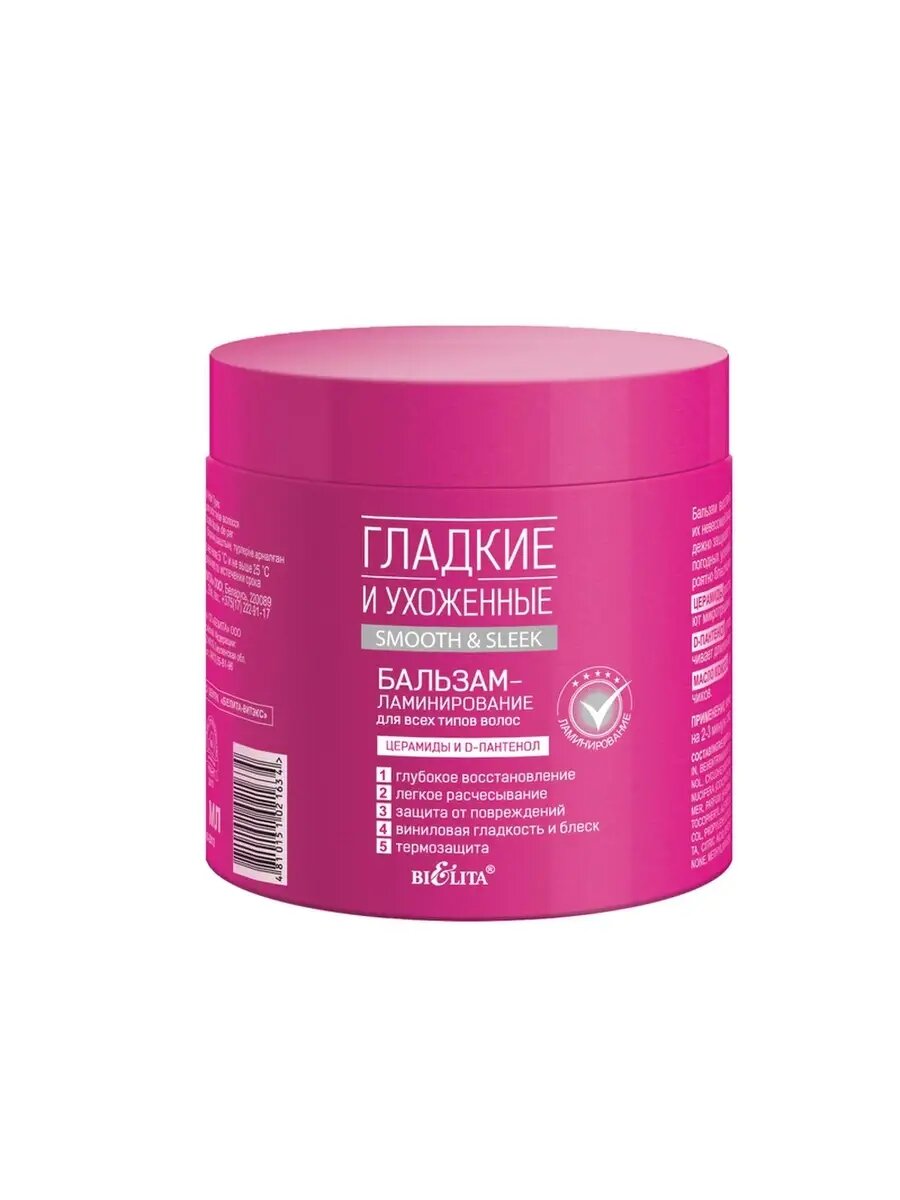 Гладкие и Ухоженные Бальзам-ламинирование д/всех типов вол