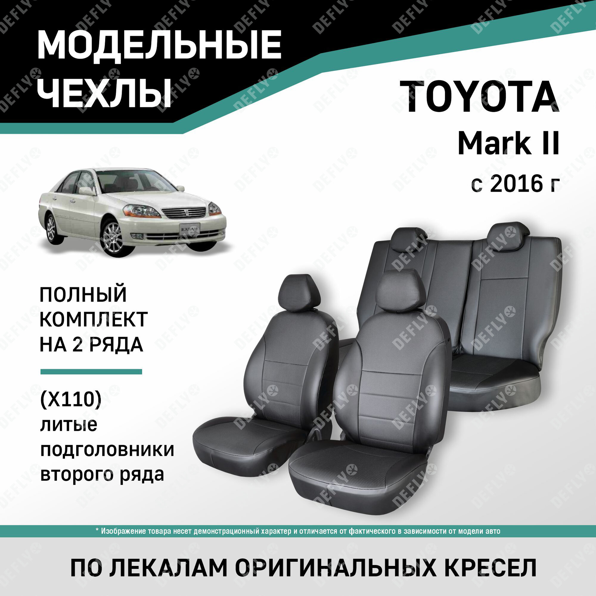 Модельные чехлы на сиденья Toyotа Mark II 2000-2004 (X110) Экокожа литые подголовники 2-го ряда