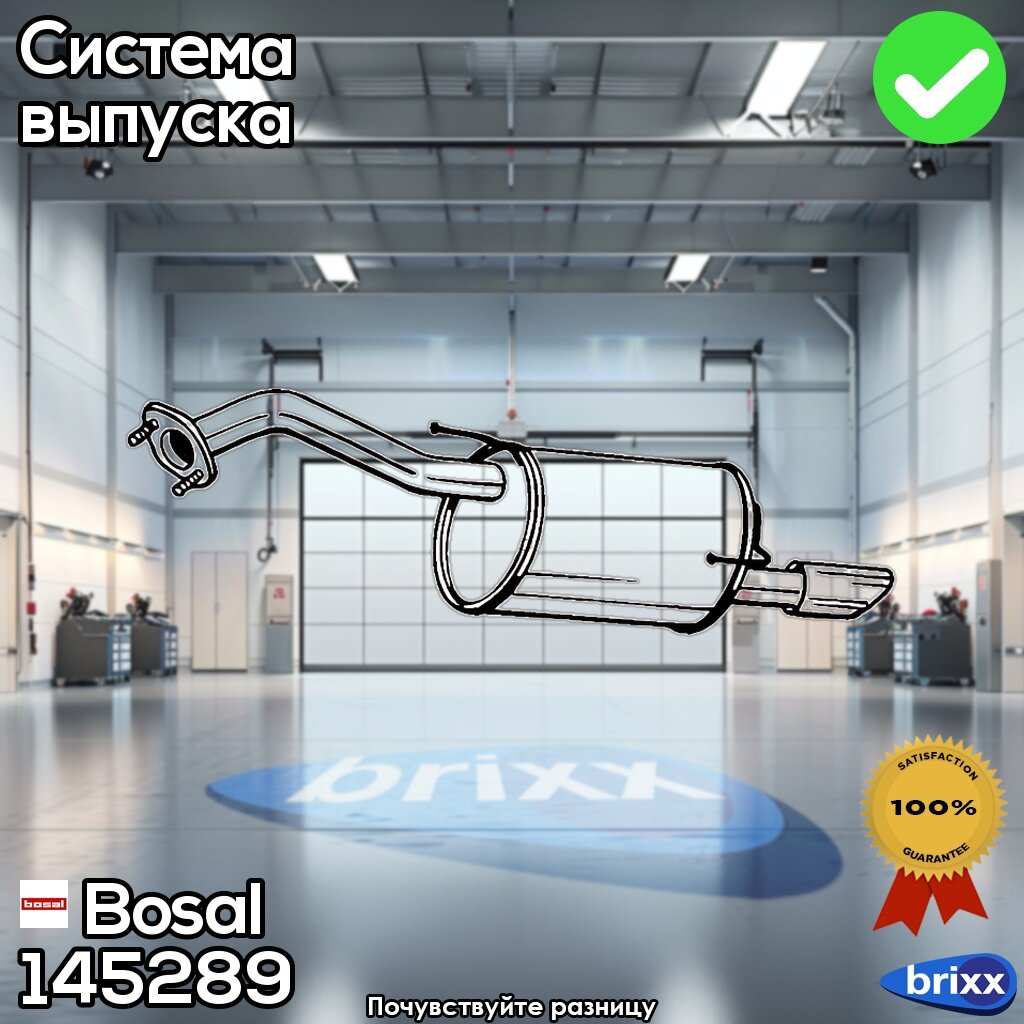 Глушитель Nissan Juke 1.6/1.6Lpg | Bosal арт. 145-289