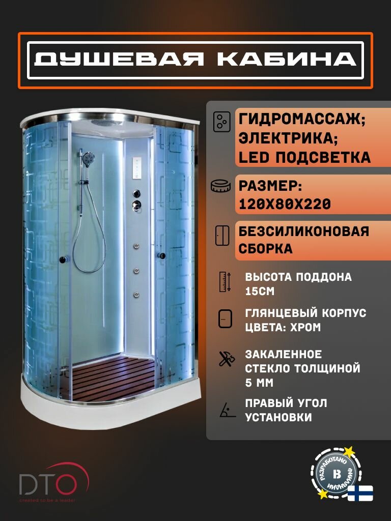 Душевая кабина DTO EM1512R LED с гидромассажем (120х80х220) низкий поддон, стекло узорчатое, правосторонняя