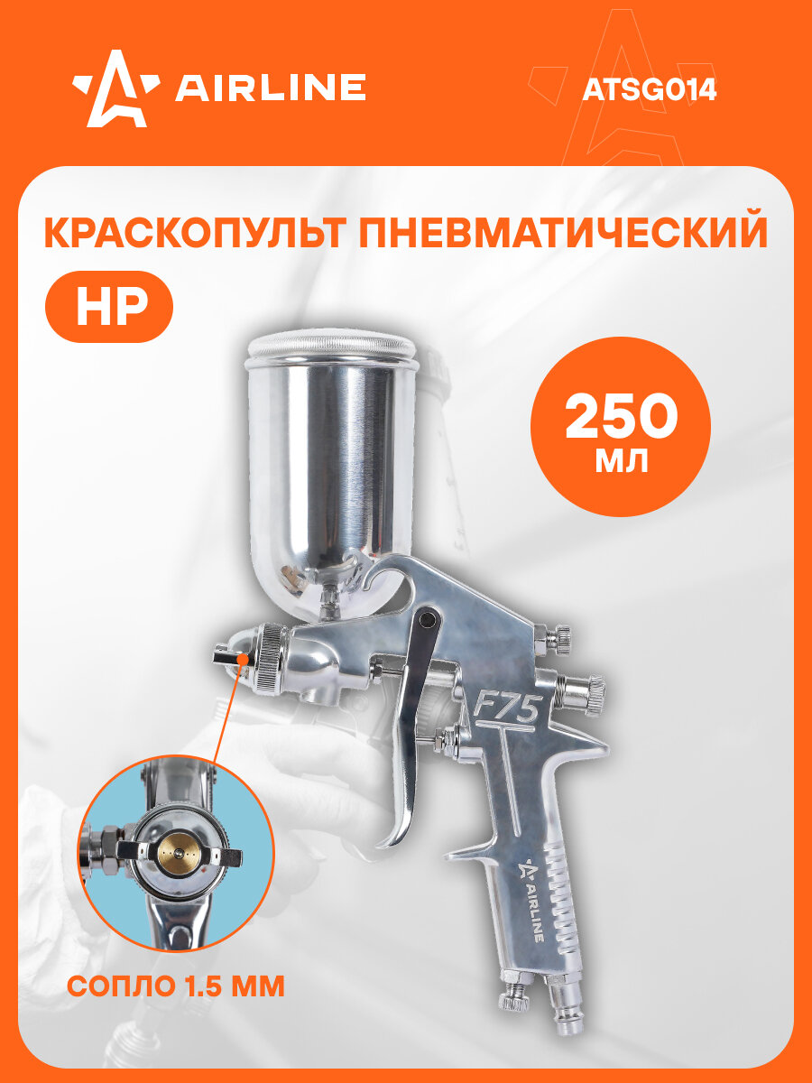 Ручной краскопульт пневматический HP ATSG014