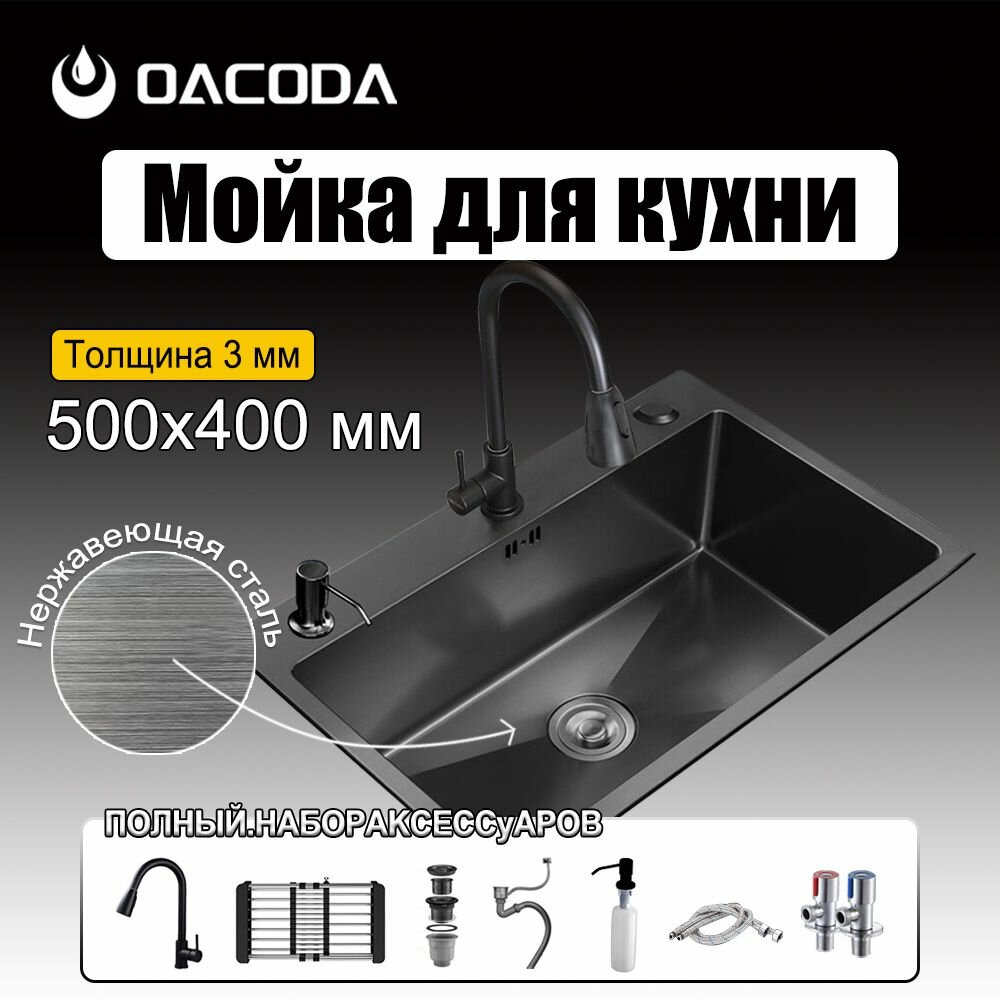 Мойка