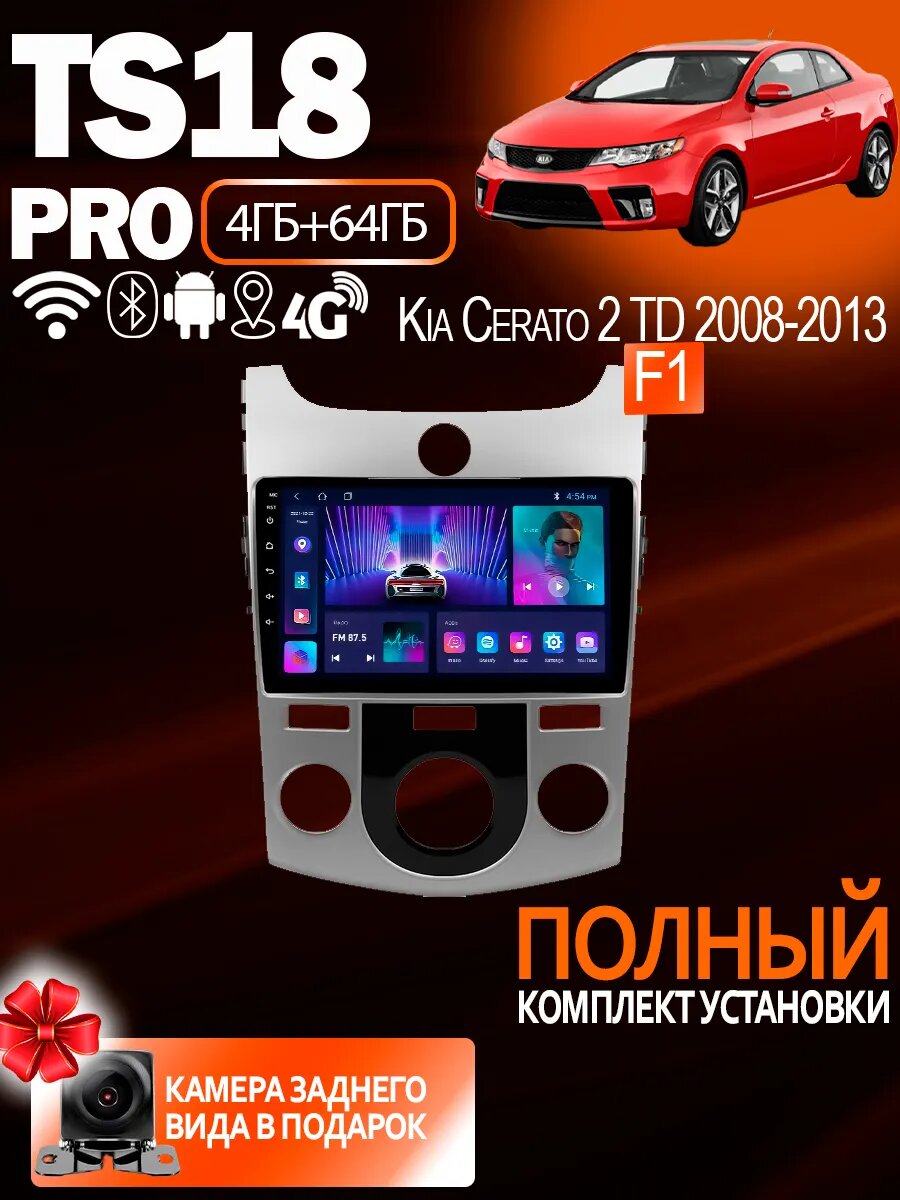 Магнитола TS18 PRO Kia Cerato 2 TD 2008-2013 4+64Gb, Bluetooth, FM/AM, GPS