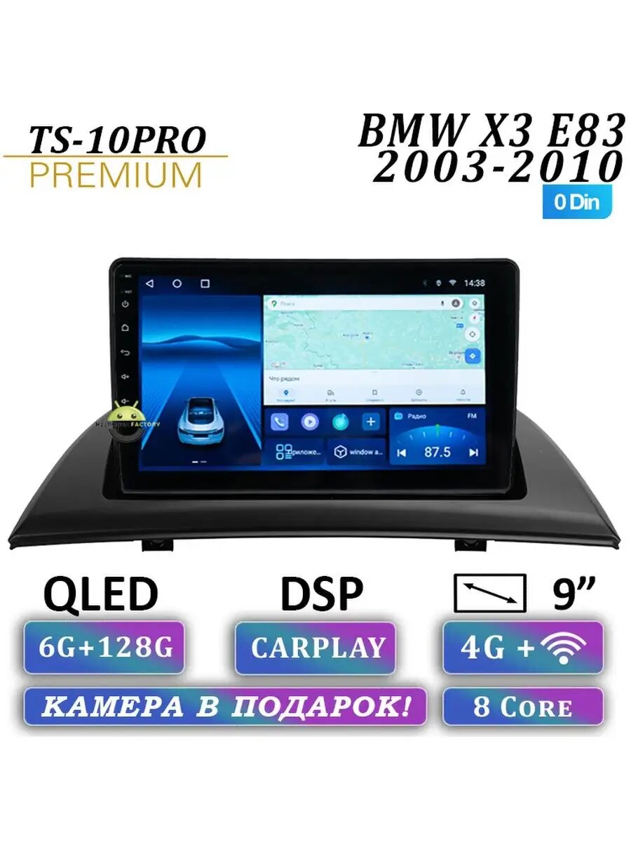 Магнитола TS10 PRO BMW X3 E83 2002-2010 6+128Gb